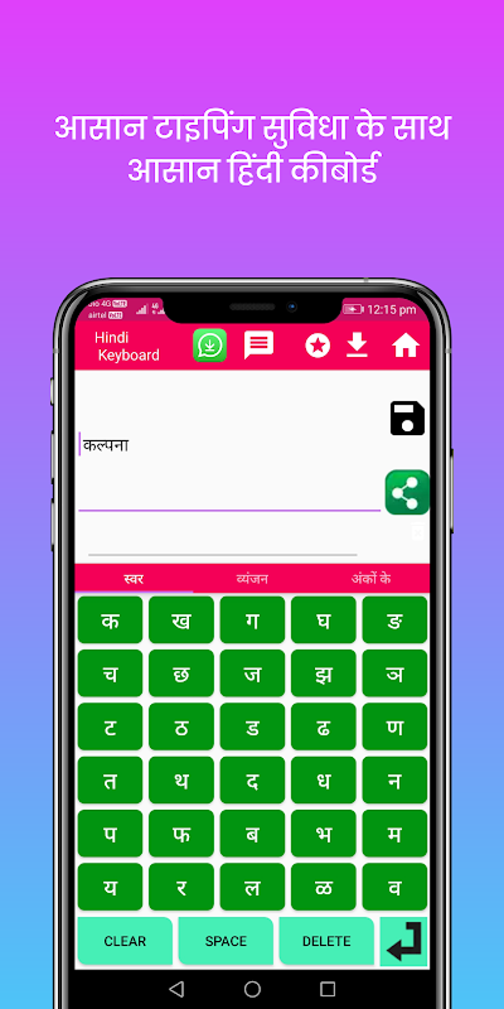 Hindi Keyboard - Best Hindlish keyboard APK for Android - Download