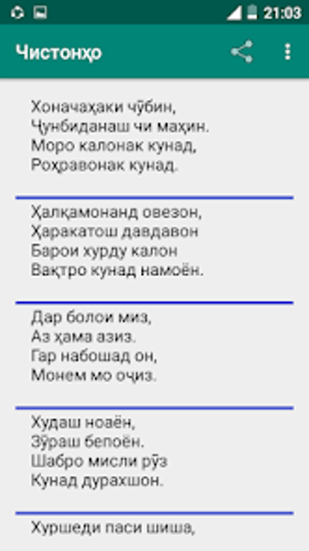 Чистонҳо para Android - Descargar