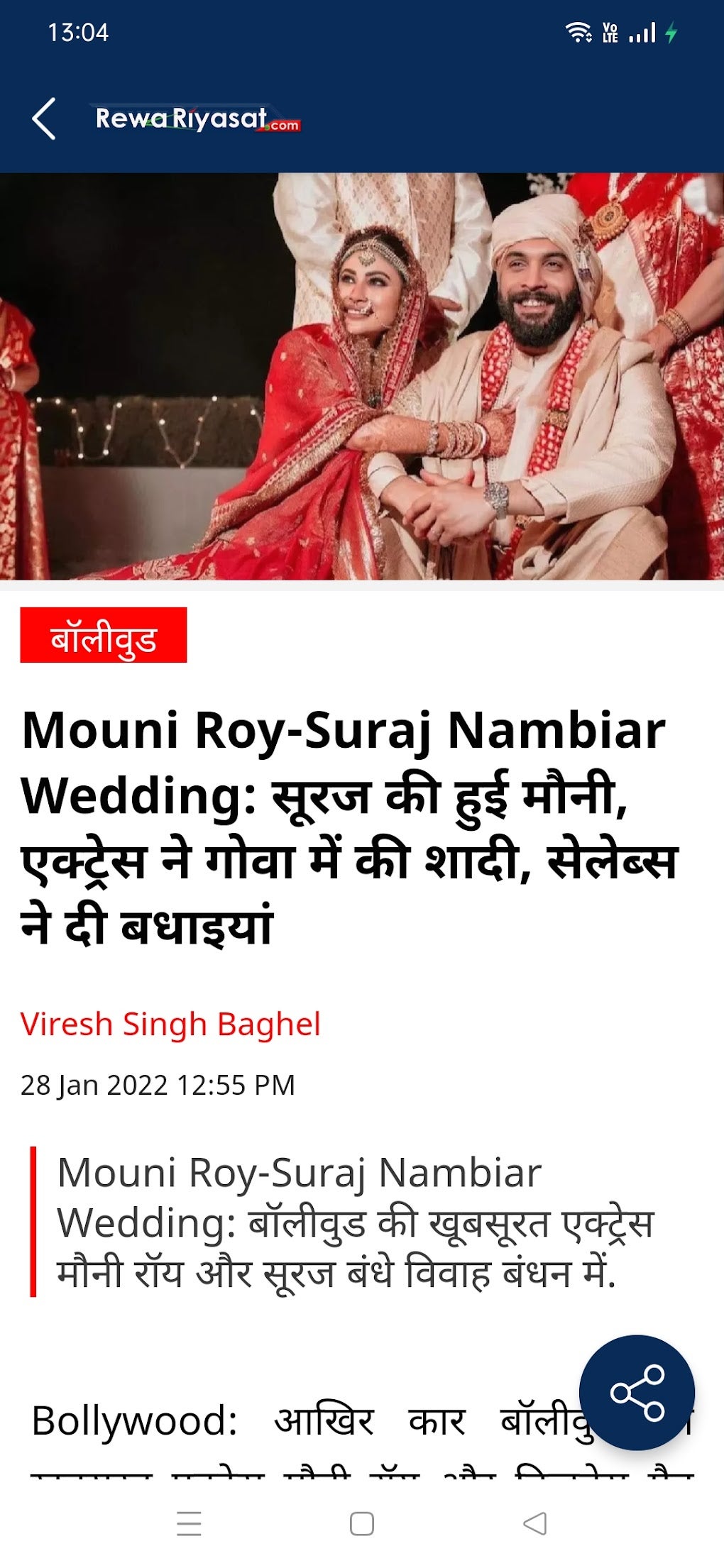 Rewa Riyasat News for Android - Download