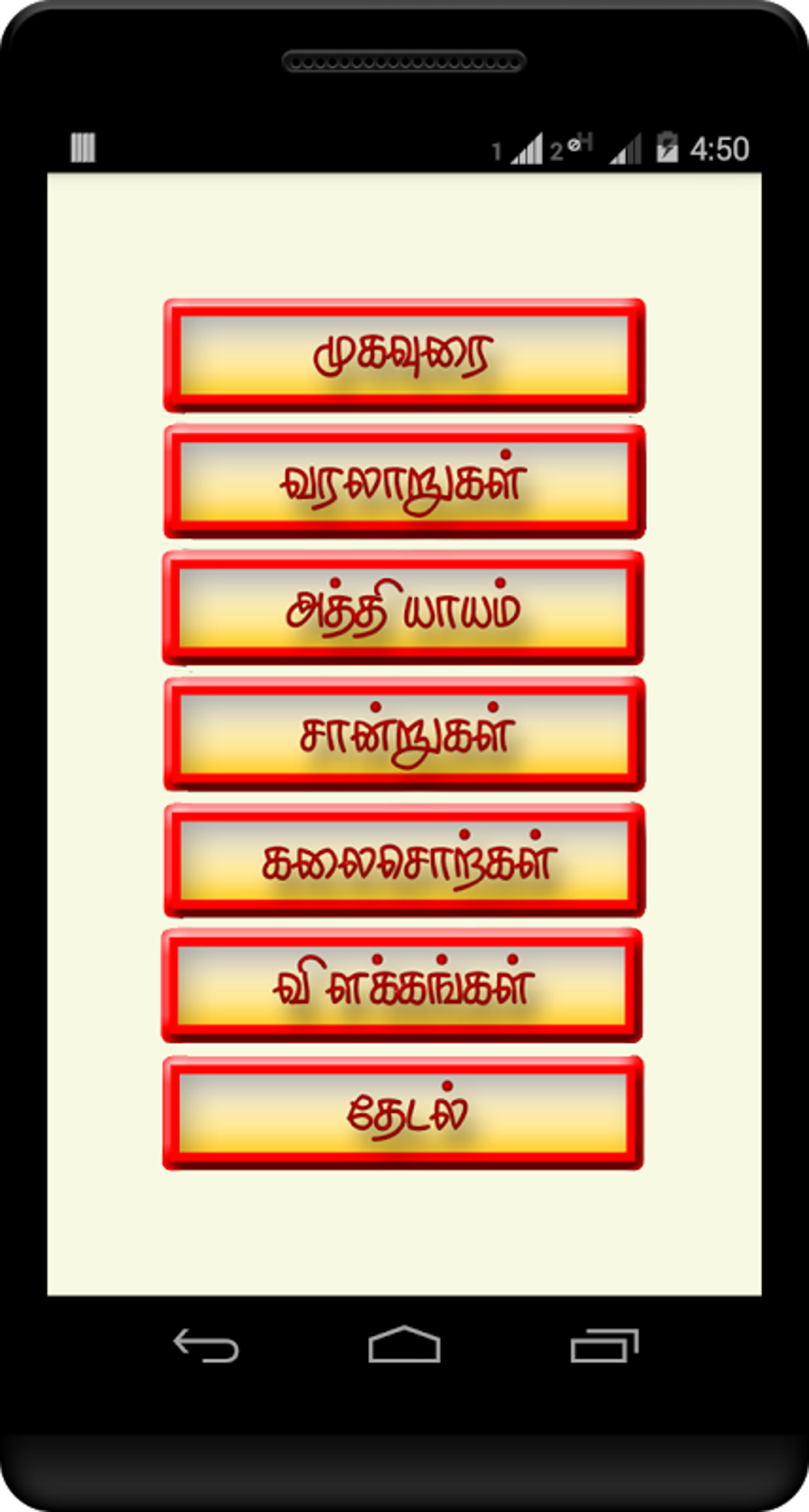 Tamil Quran PJ APK For Android Download