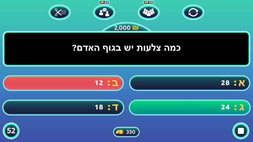 חידון הידע הכללי for iPhone - Download