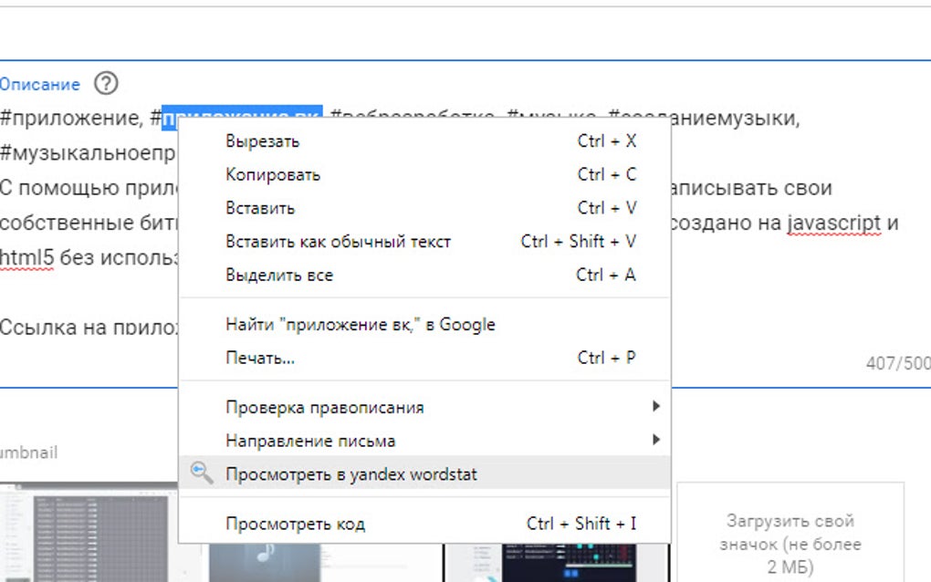 View yandex wordstat for Google Chrome - Extension Download