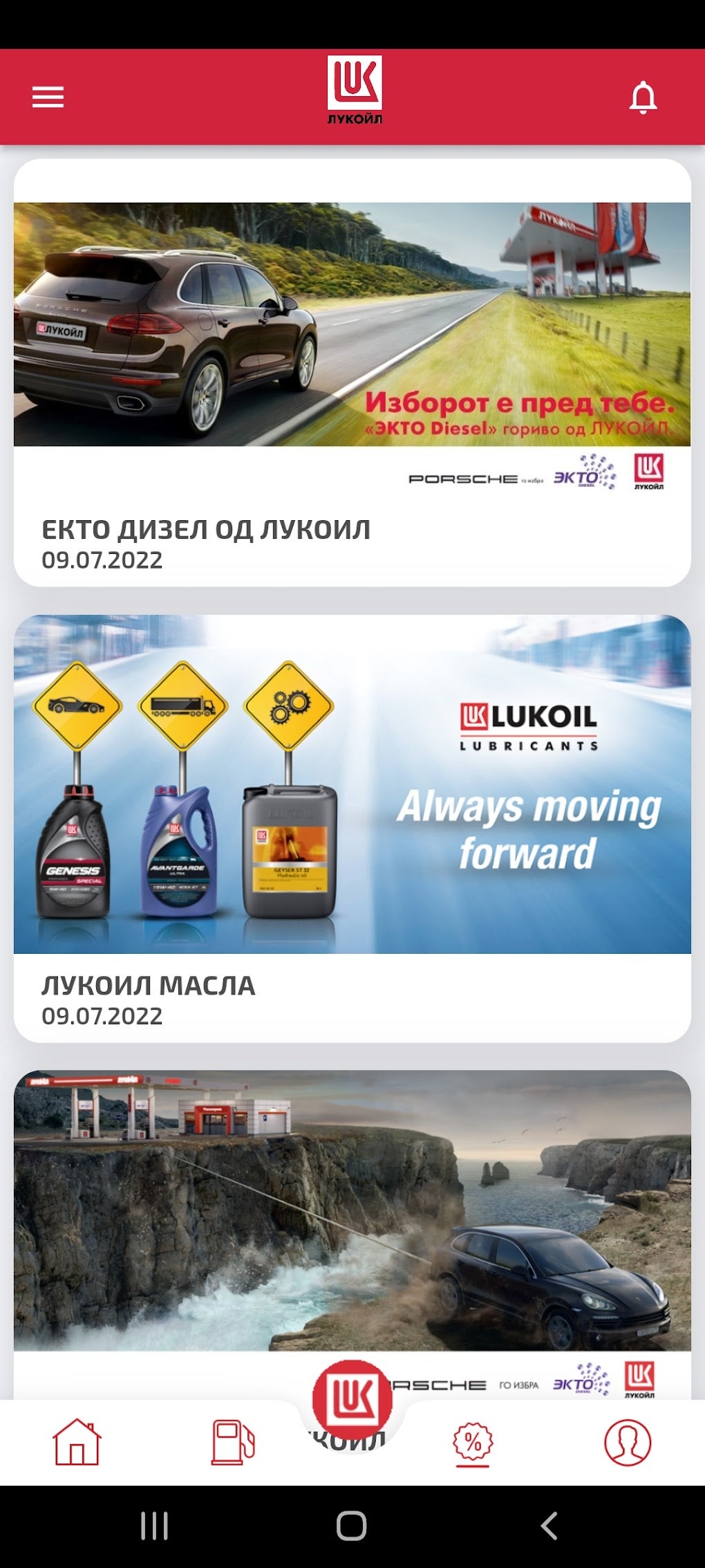 Lukoil Club - Macedonia for Android - Download