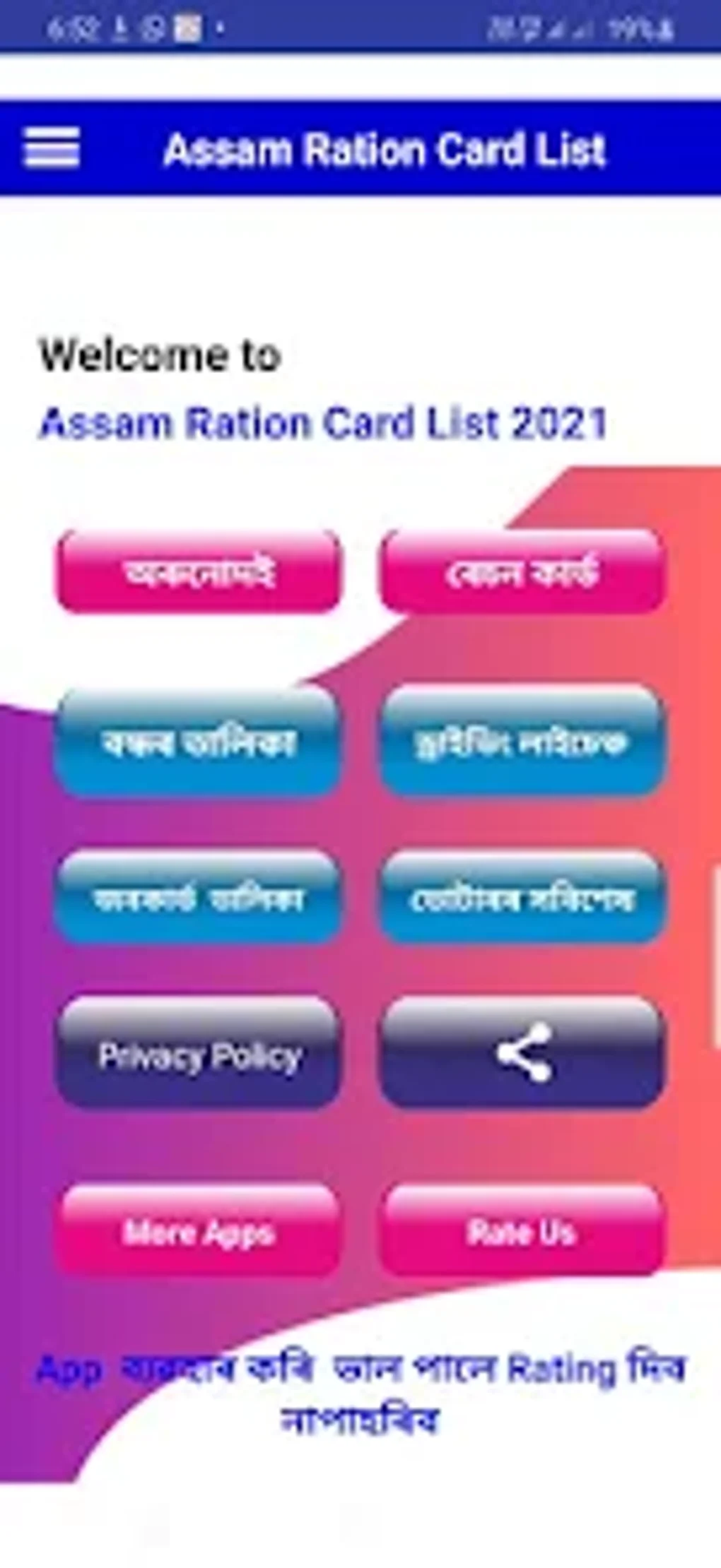Assam Ration Card List for Android - Download Assam Ration Card List for Android - Download
