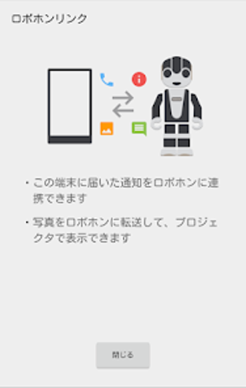 RoBoHoN Link for Android - Download