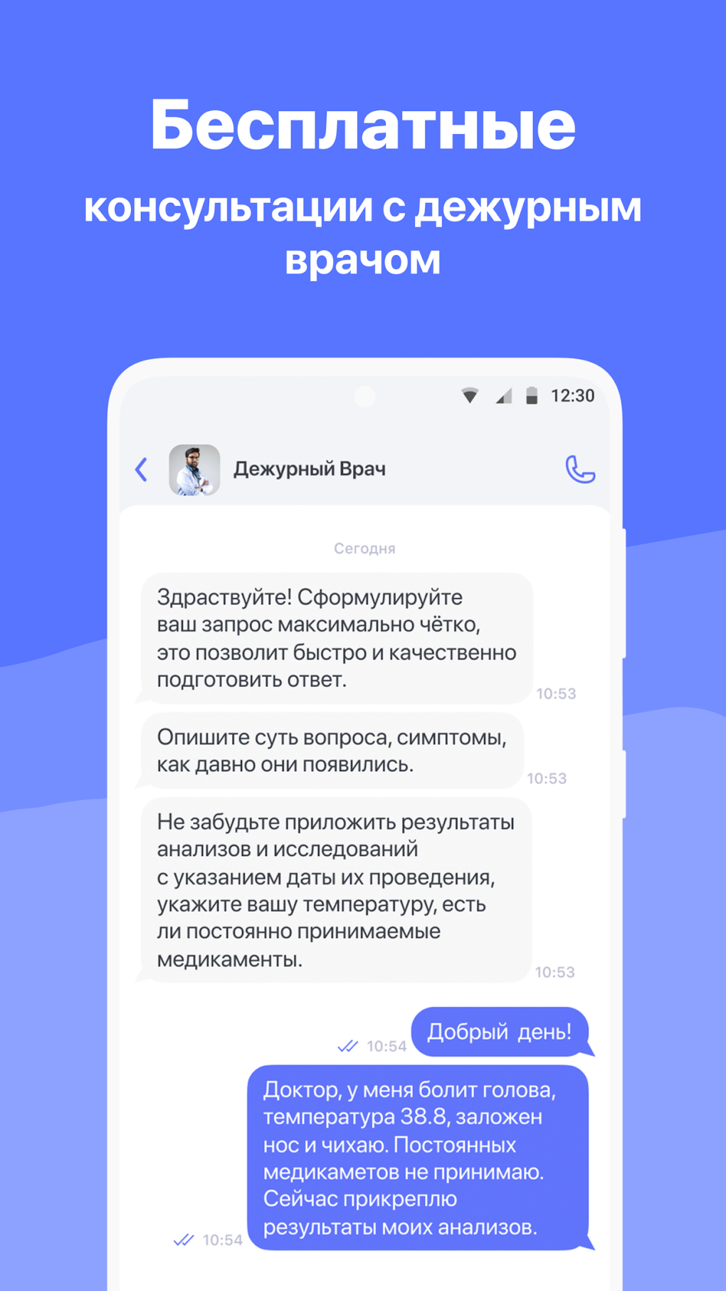 Hello Doc для пациента for Android - Download