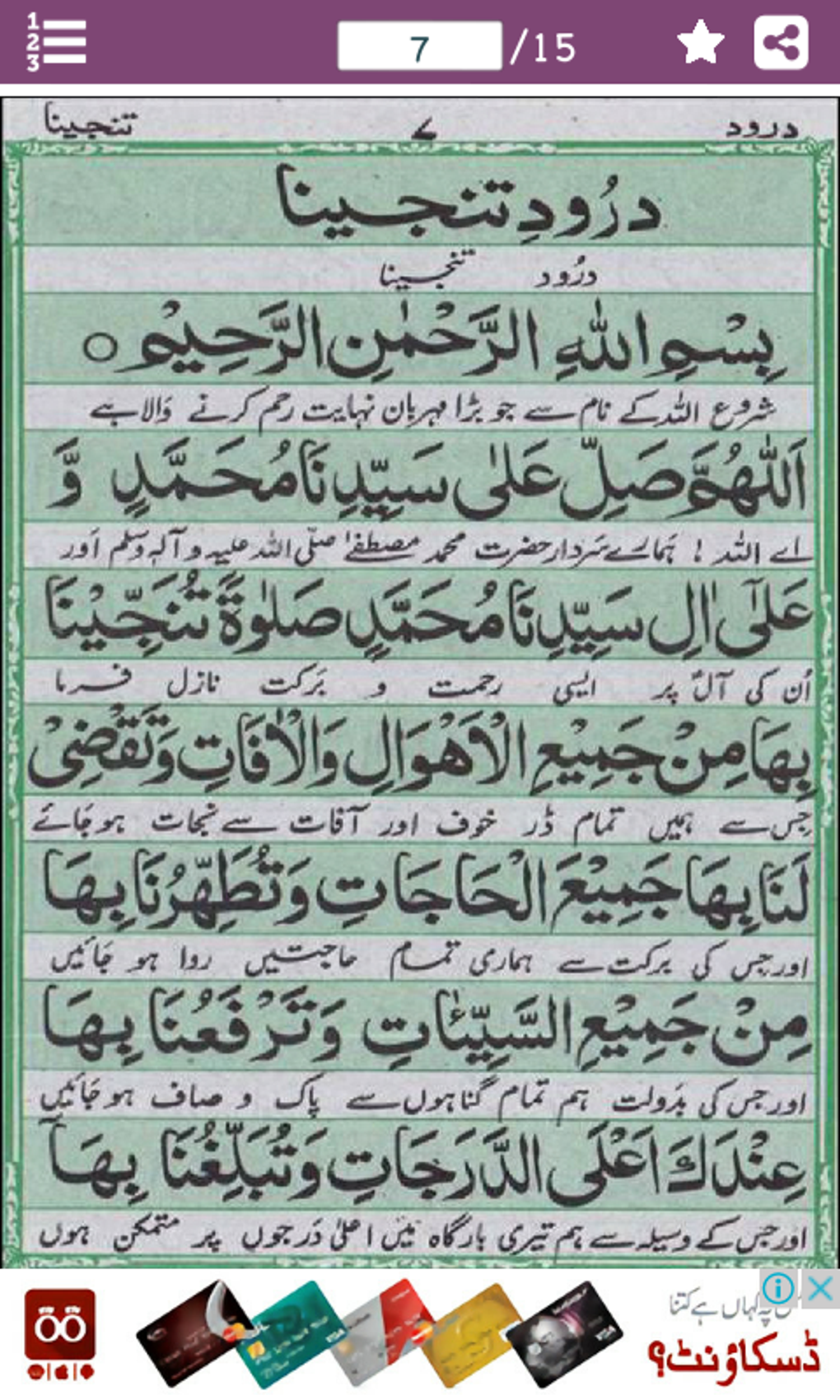 Darood e Taj Tanjeena Mahi APK for Android - Download