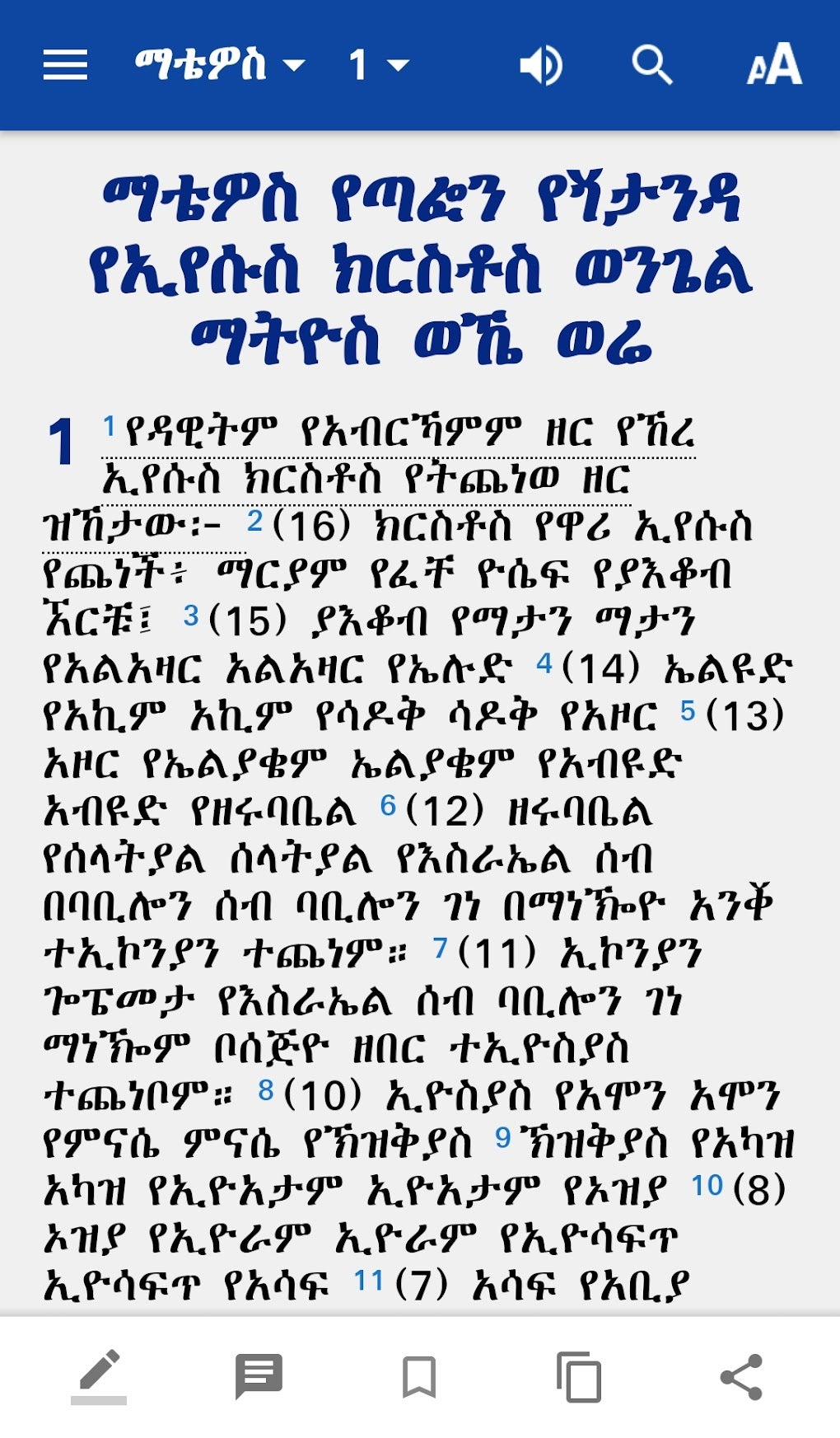 ሰባት ቤት ጉራጌ Səbat Bet Gurage Holy Bible for Android - Download