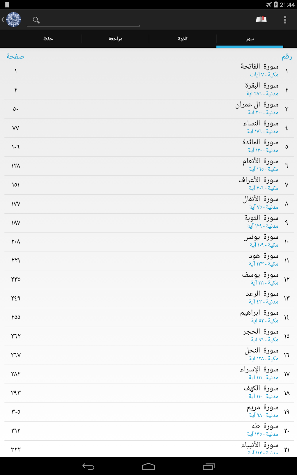 Quran HD for Android - Download