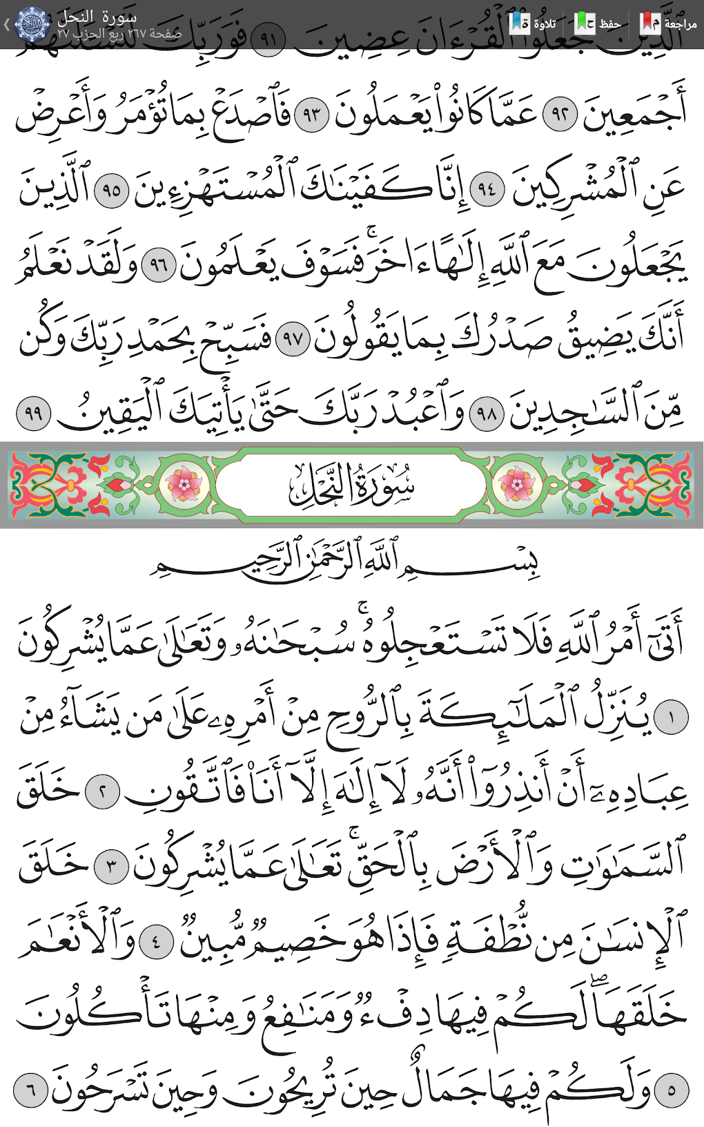 Quran HD for Android - Download