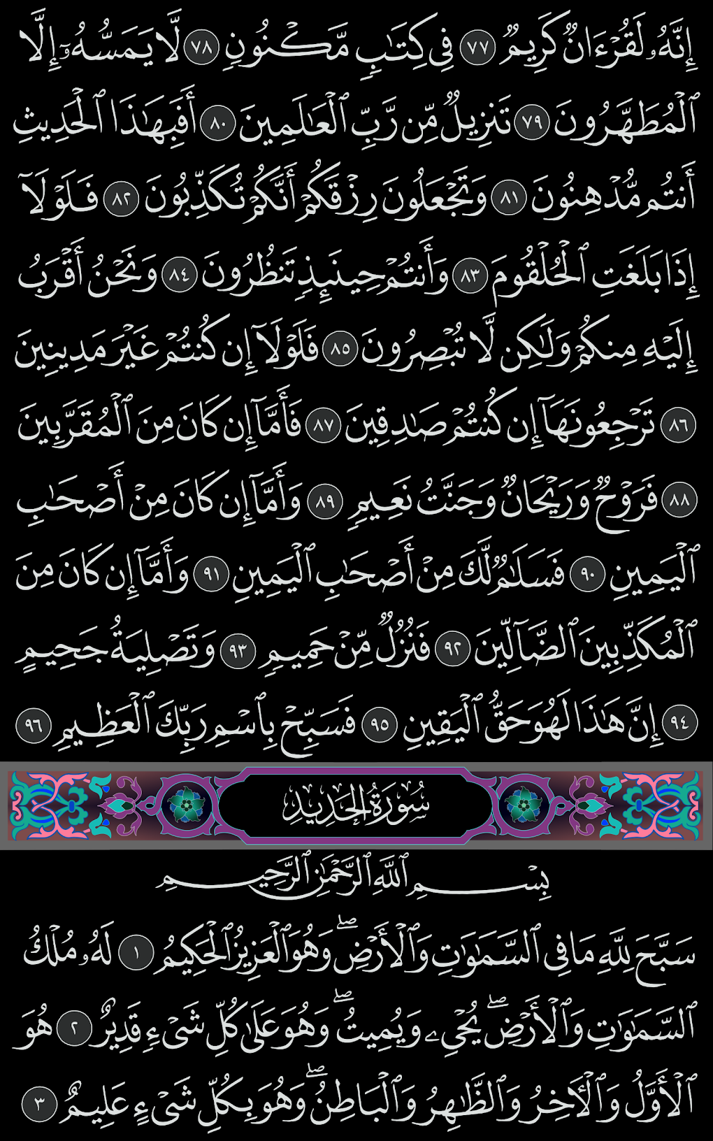 Quran HD for Android - Download