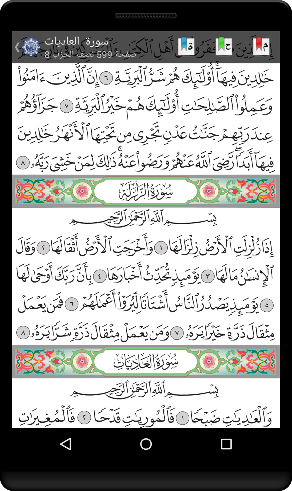 Quran HD for Android - Download