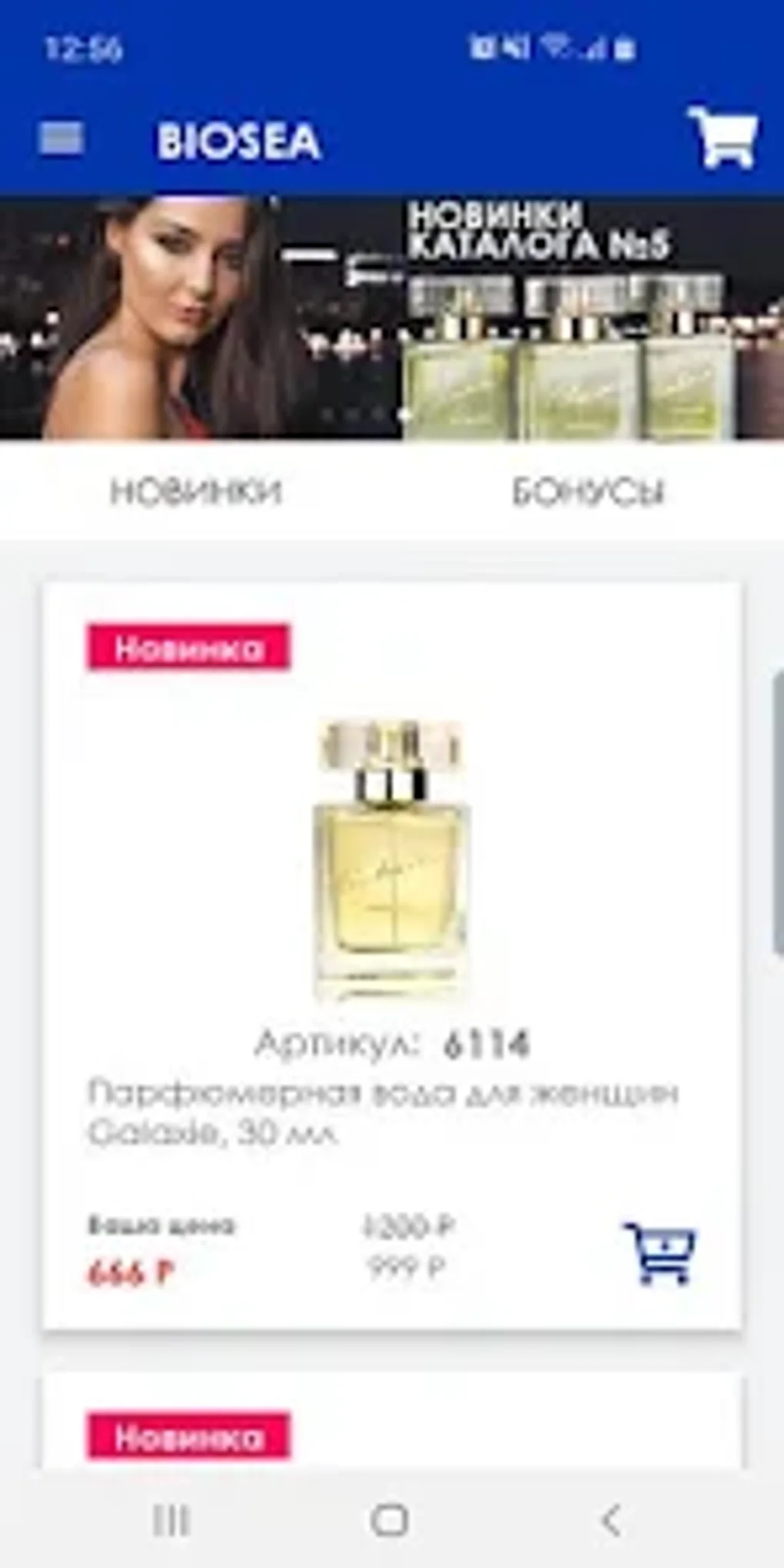BIOSEA for Android - Download