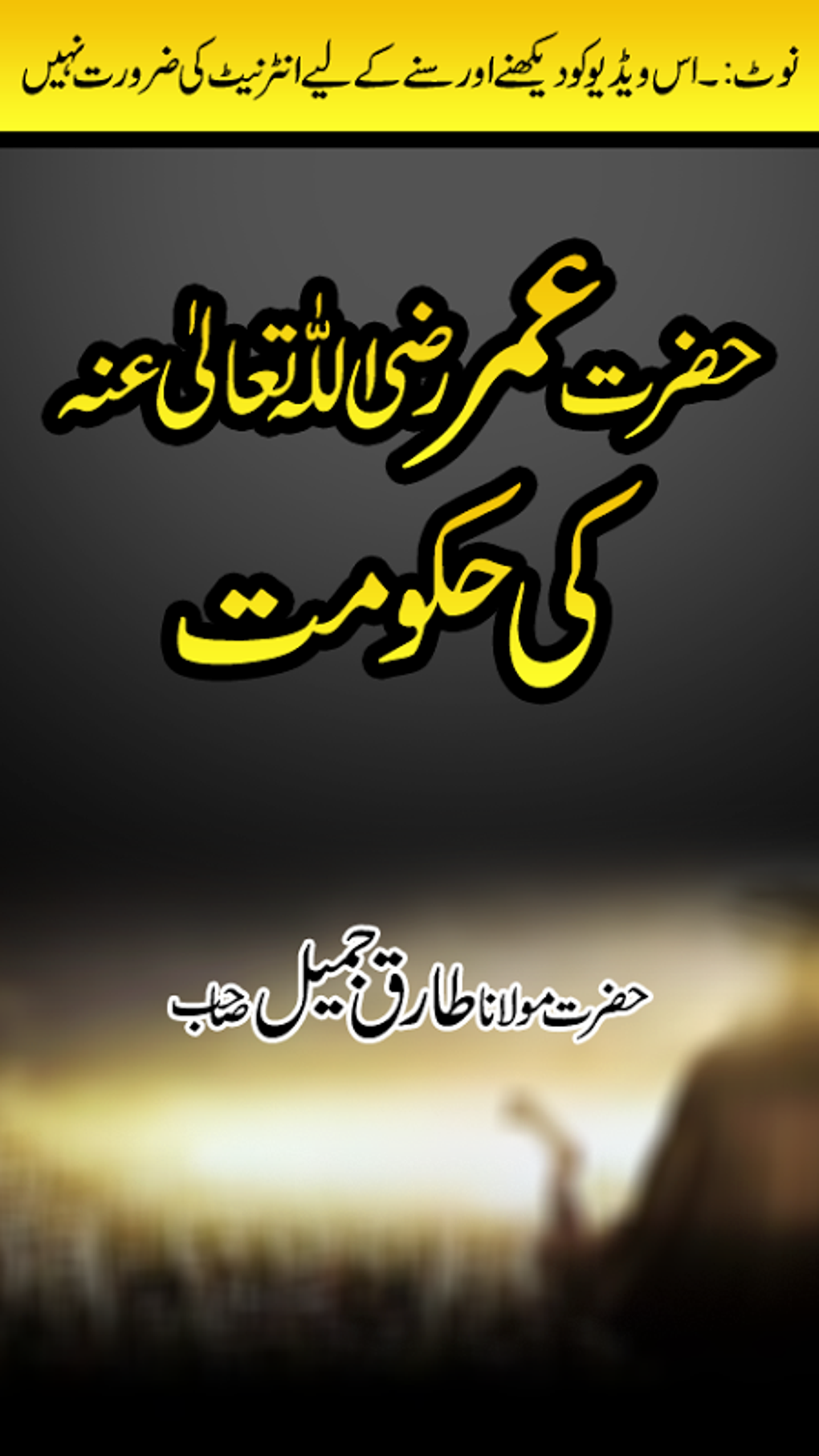 Hazrat Umer Ra Ki Hukumat Apk For Android Download