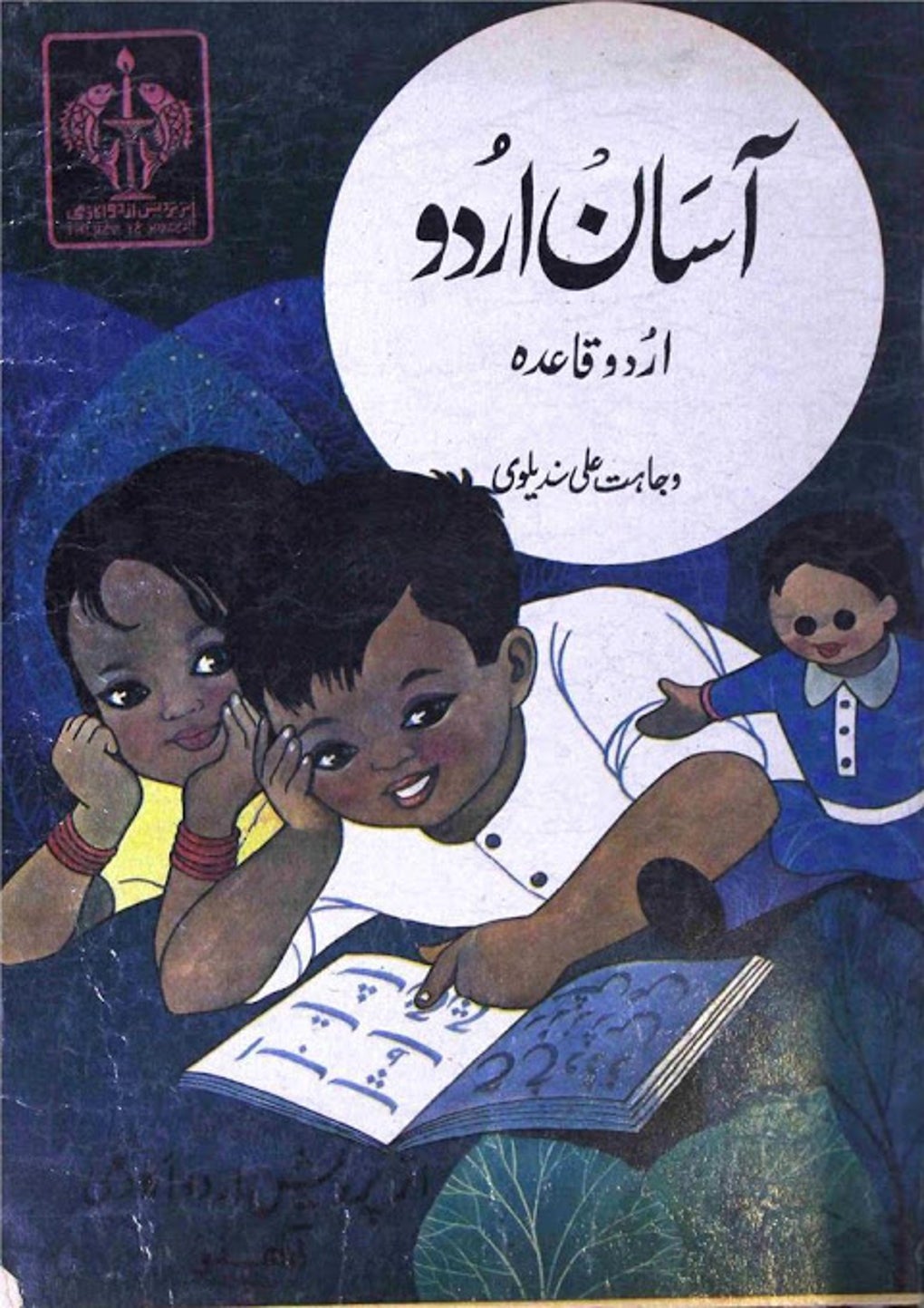 Asan Urdu APK for Android - Download