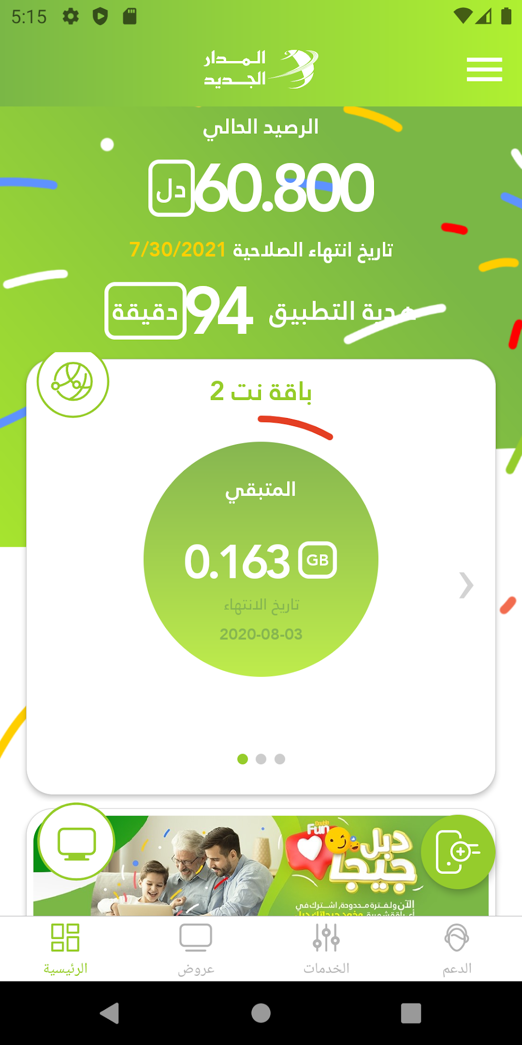 المدار الجديد APK for Android - Download
