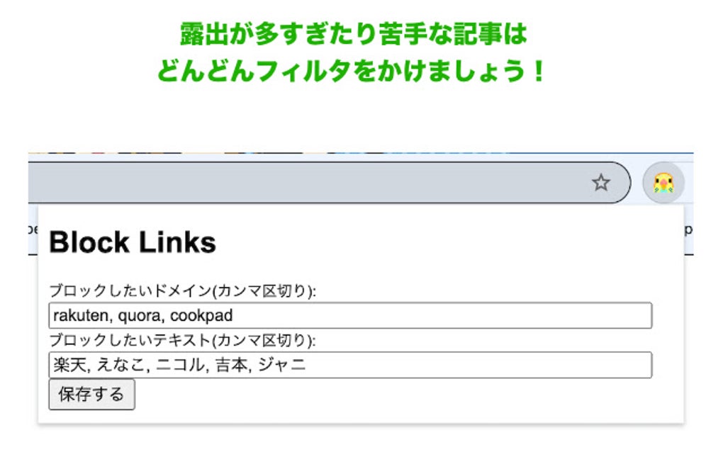 Block Links from Specific Domains สำหรับ Google Chrome - ส่วนขยาย ดาวน์โหลด