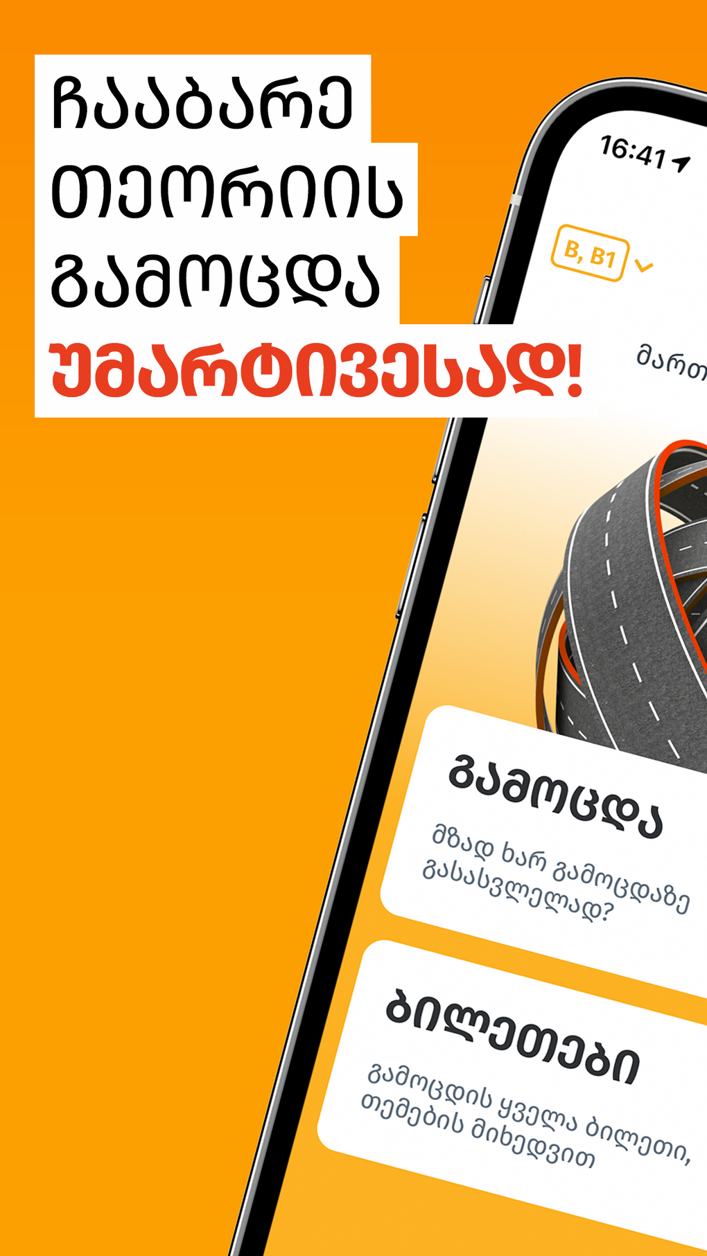 Teoria.On.ge для iPhone — Скачать