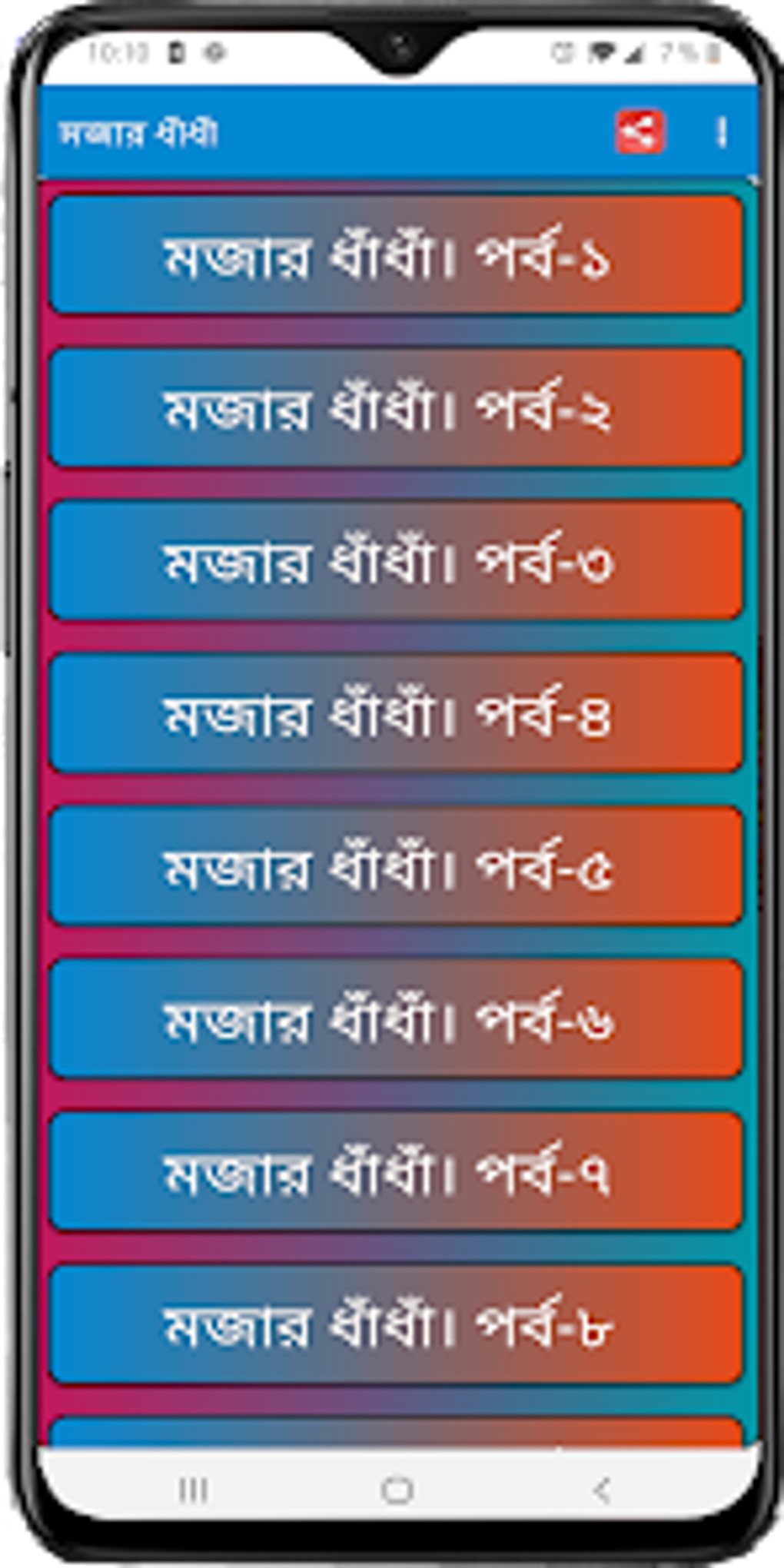 মজর ধধ Mojar Dhadha for Android - Download