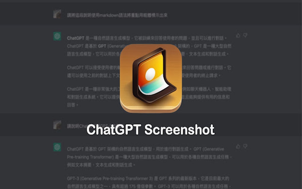 ChatGPT Screenshot Google Chrome 용 - 확장 프로그램 다운로드