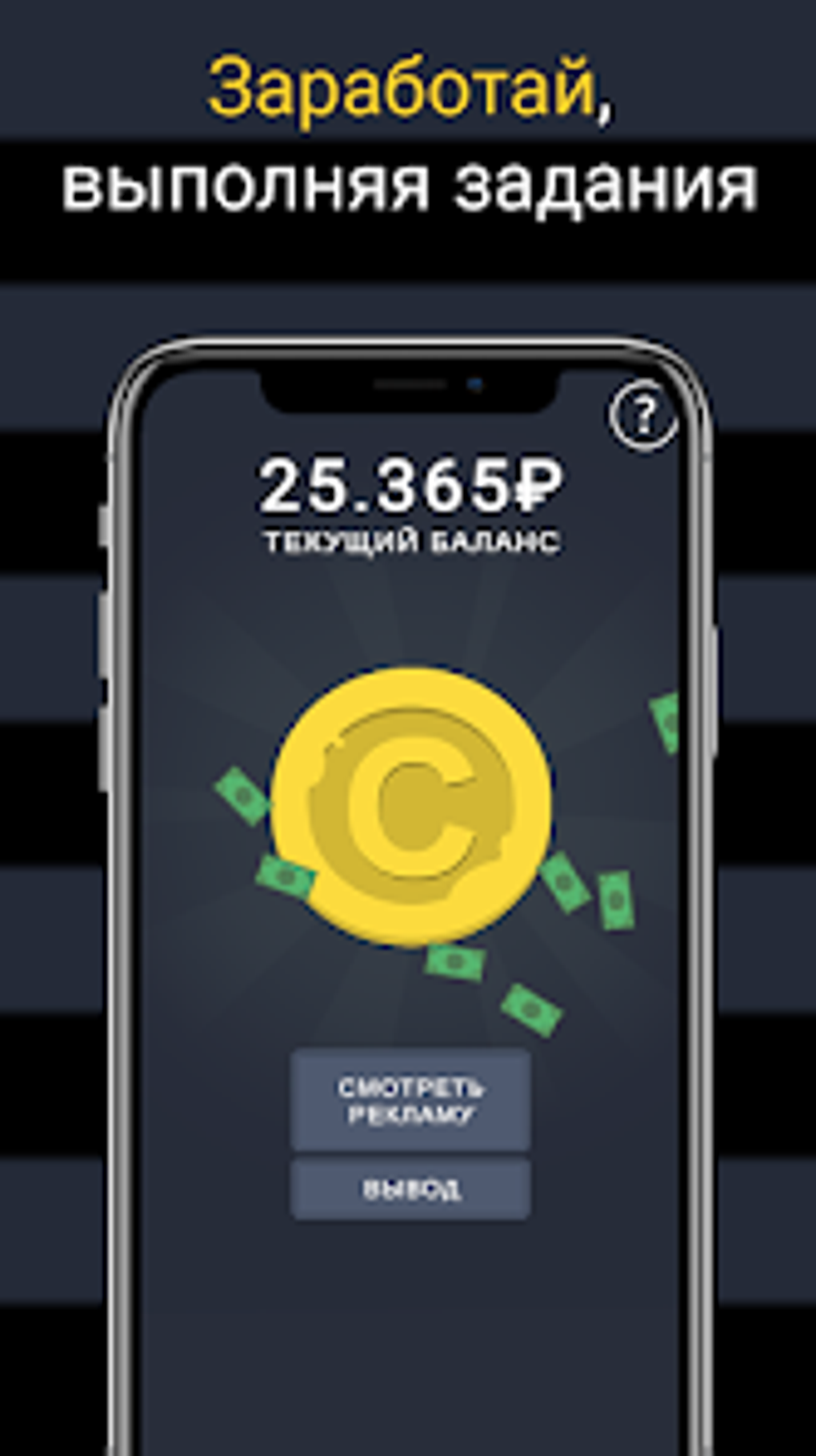 Money app - Make money for Android - Download