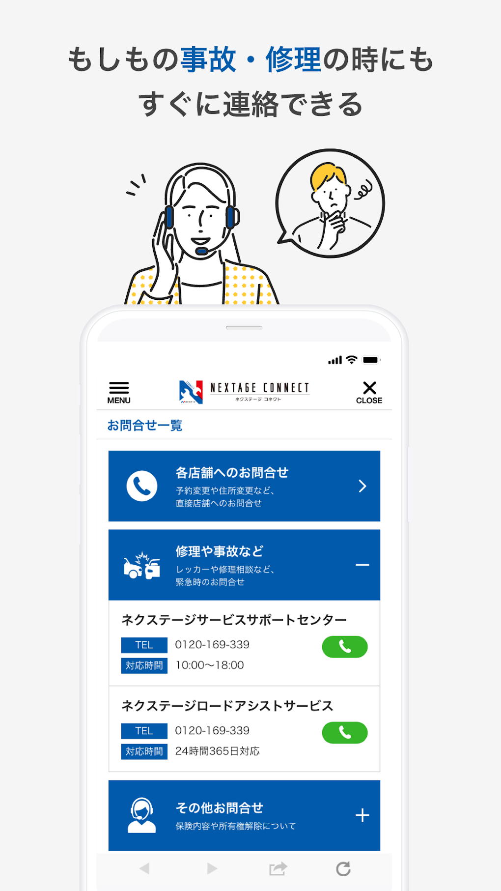ネクステージの公式アプリ NEXTAGE CONNECT for Android - Download