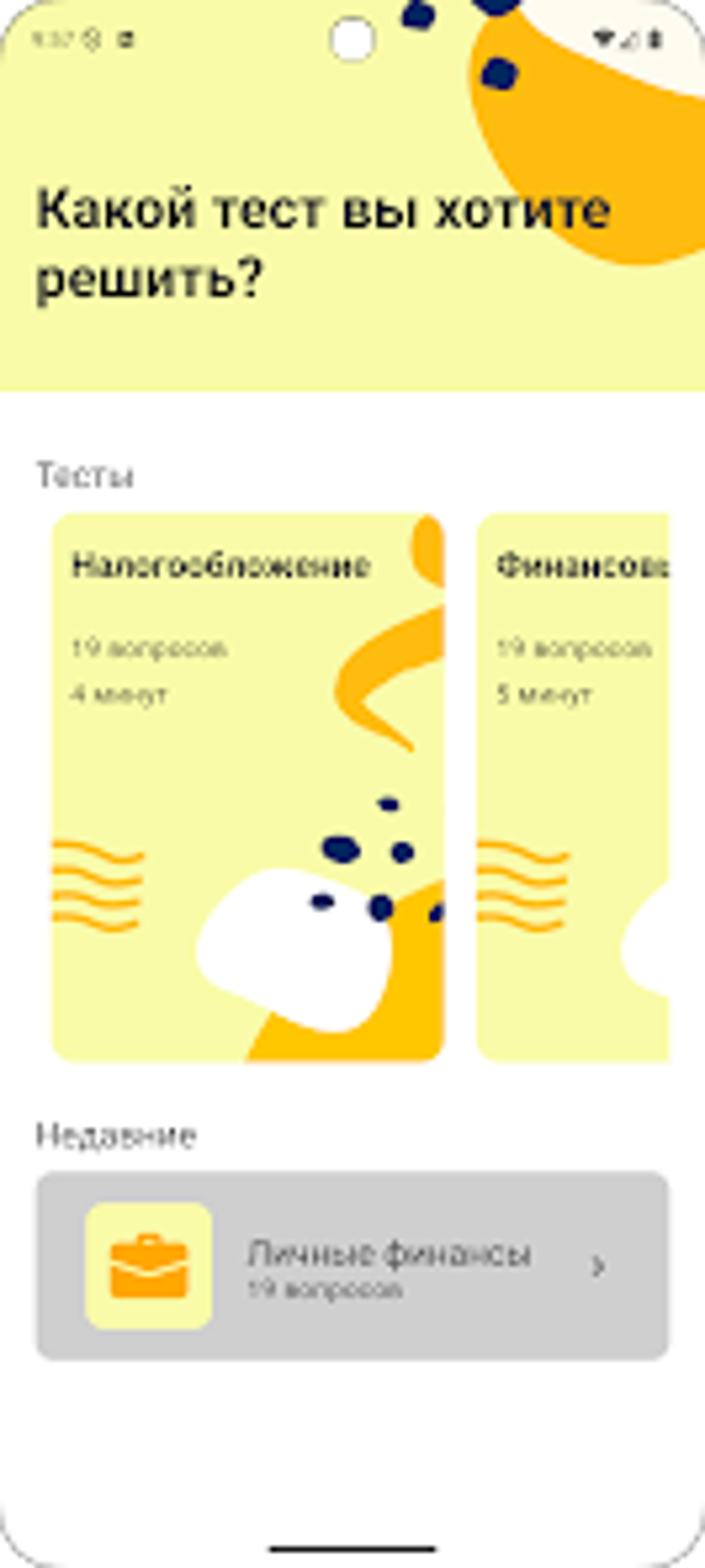 THK Квиз Тест for Android - Download