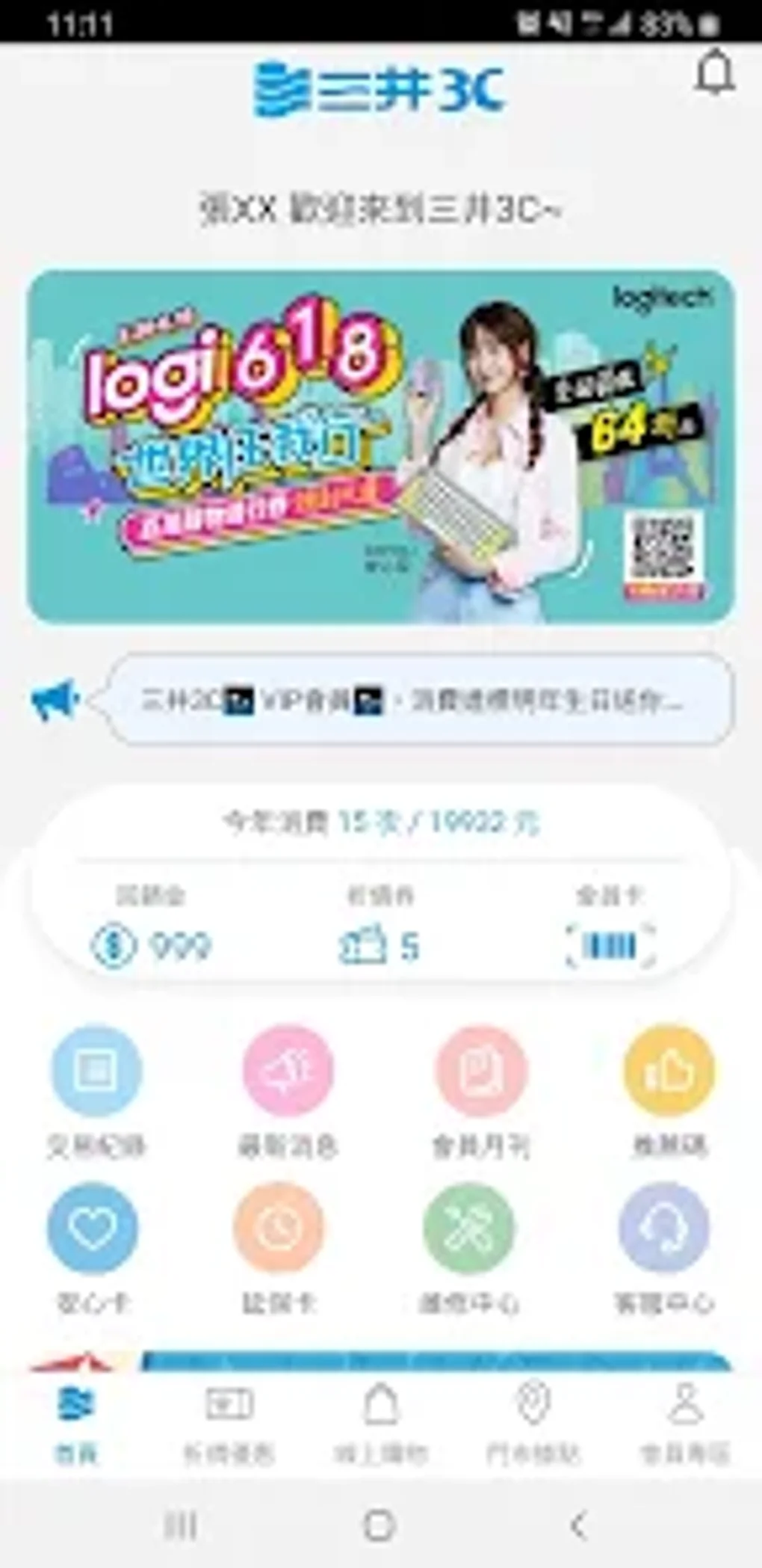 三井 3C 會員 per Android - Download