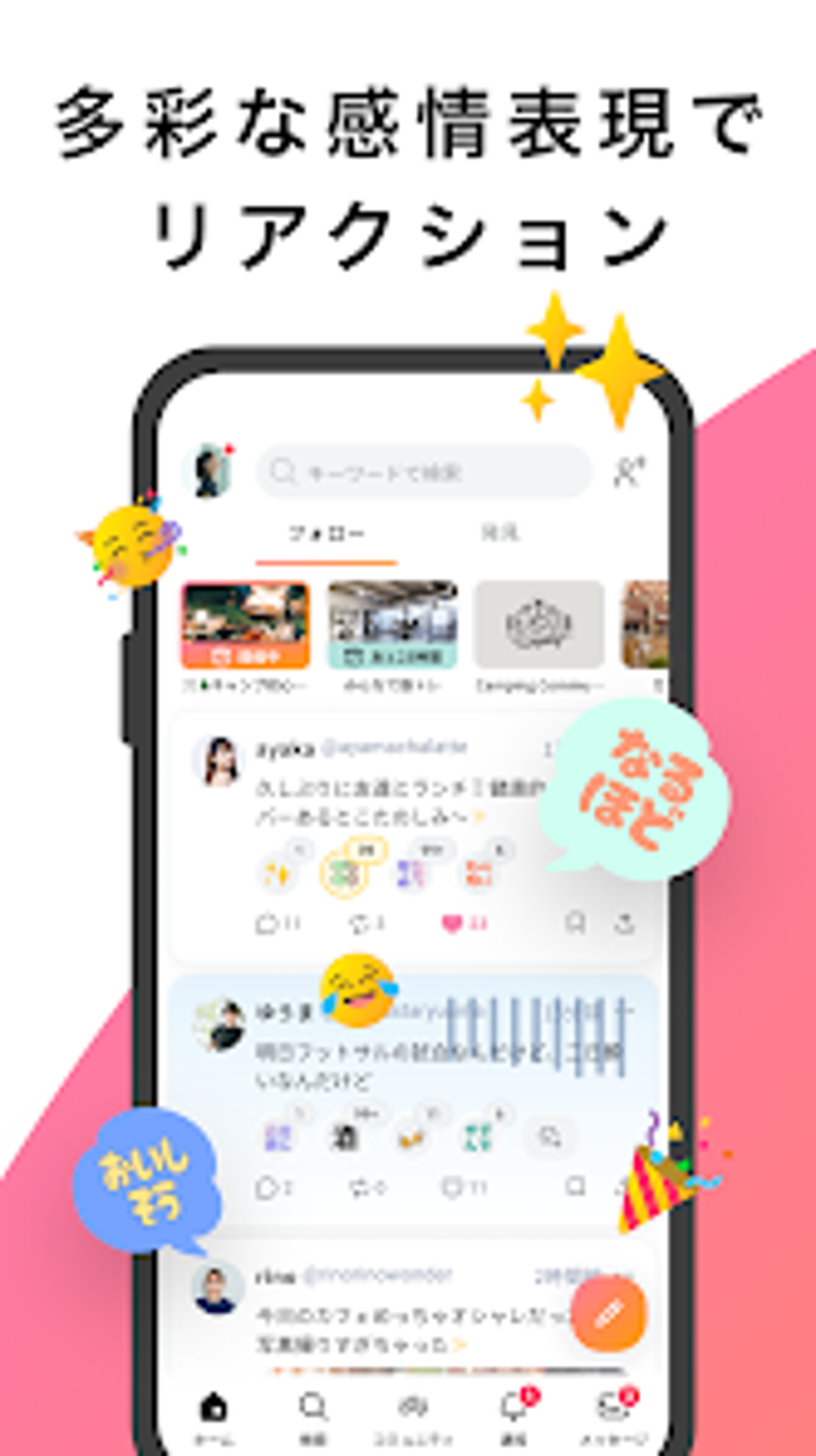 mixi2 for Android - Download