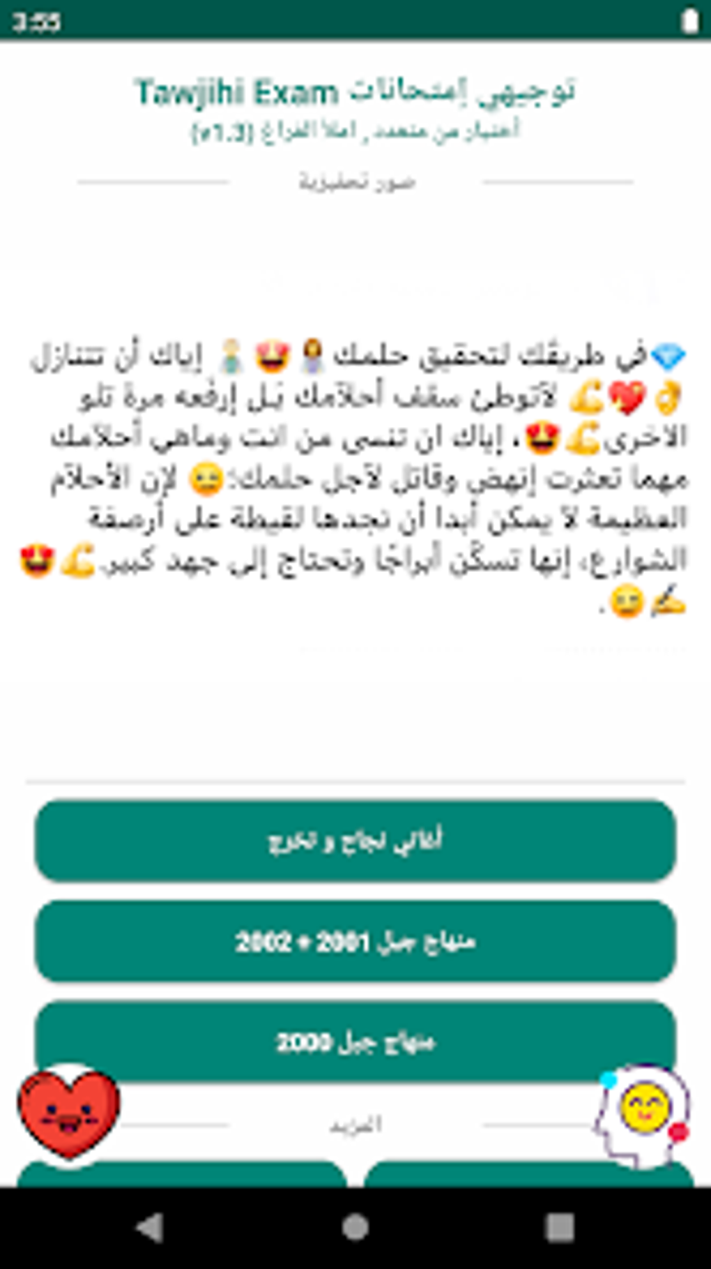 توجيهي إمتحانات Tawjihi Exam para Android - Download