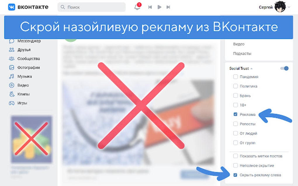 Social Trust - vk ad blocker and feed filter for Google Chrome - Extension Download