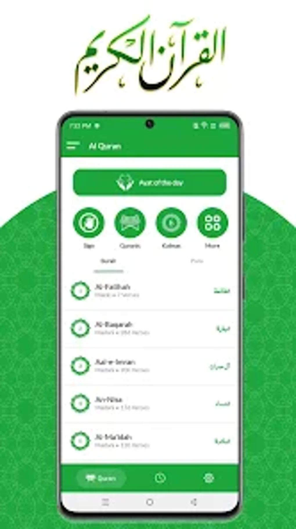 Al QURAN - القرآن الكريم สำหรับ Android - ดาวน์โหลด