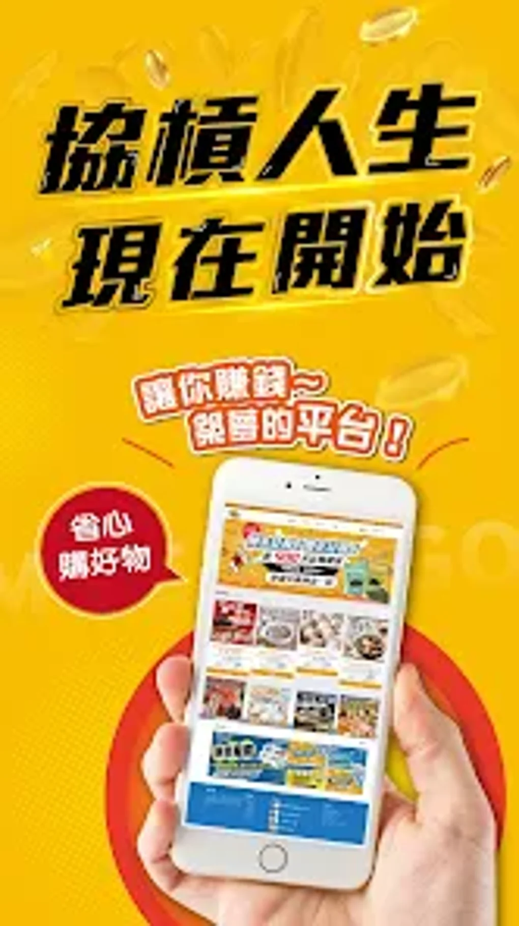 麥易購MGO สำหรับ Android - ดาวน์โหลด