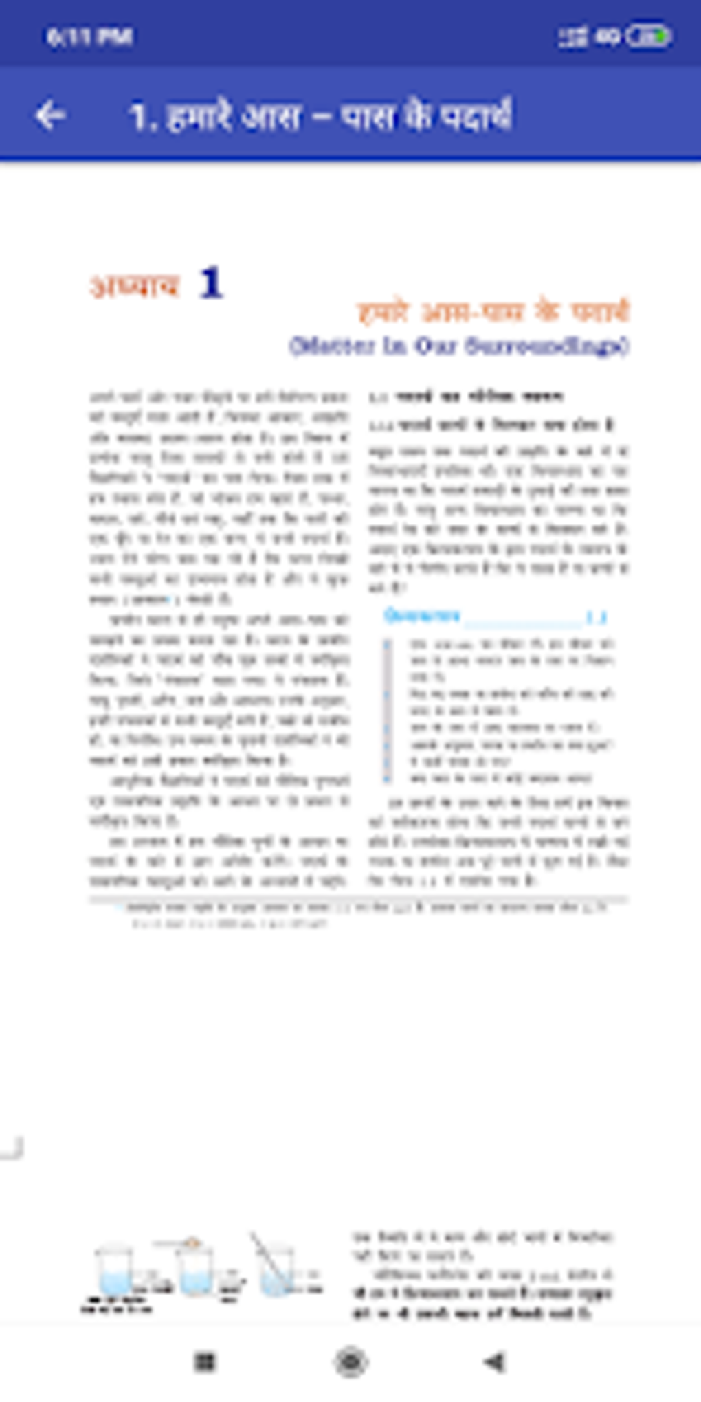 Class 9 Science NCERT Book in for Android - Download