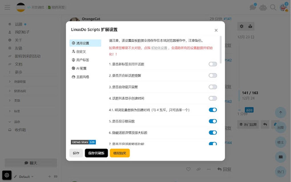 LinuxDo Scripts Google Chrome 용 - 확장 프로그램 다운로드