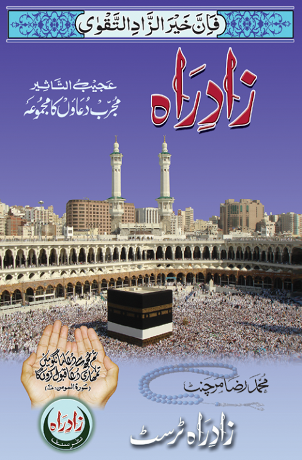 Zad-e-Rah APK for Android - Download