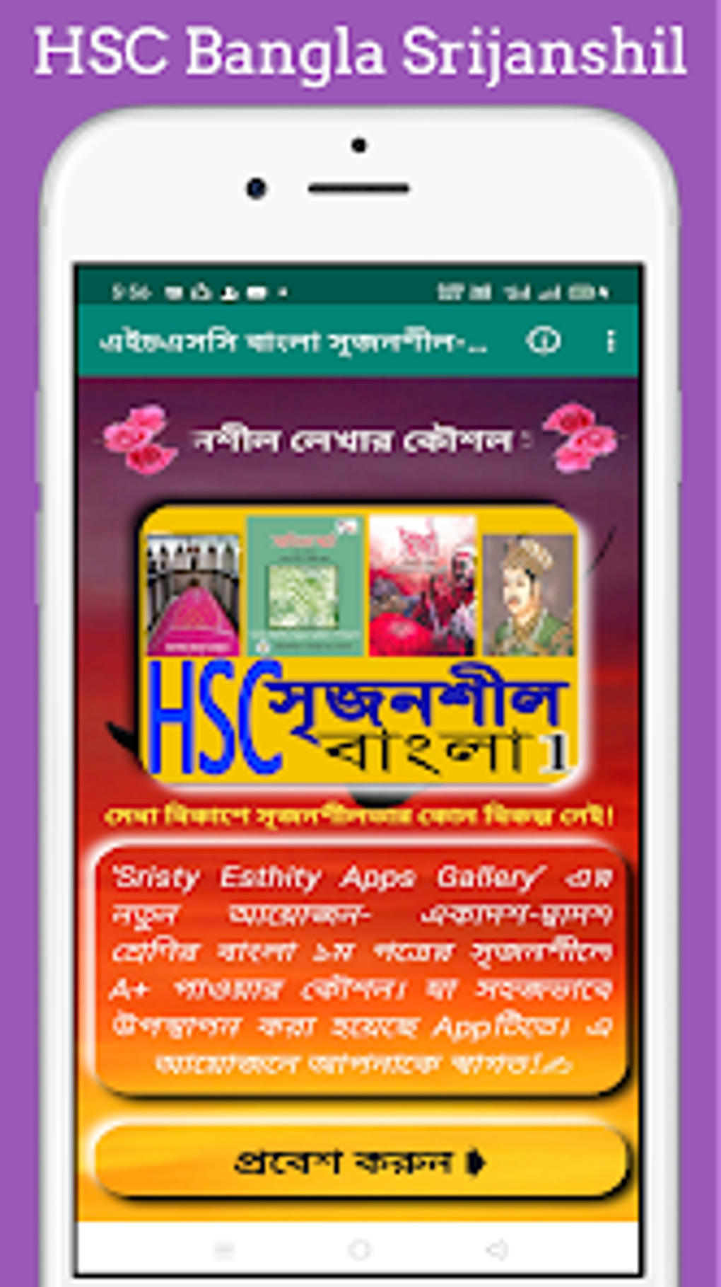 এইচএসস বল সজনশল-HSC Note für Android - Download