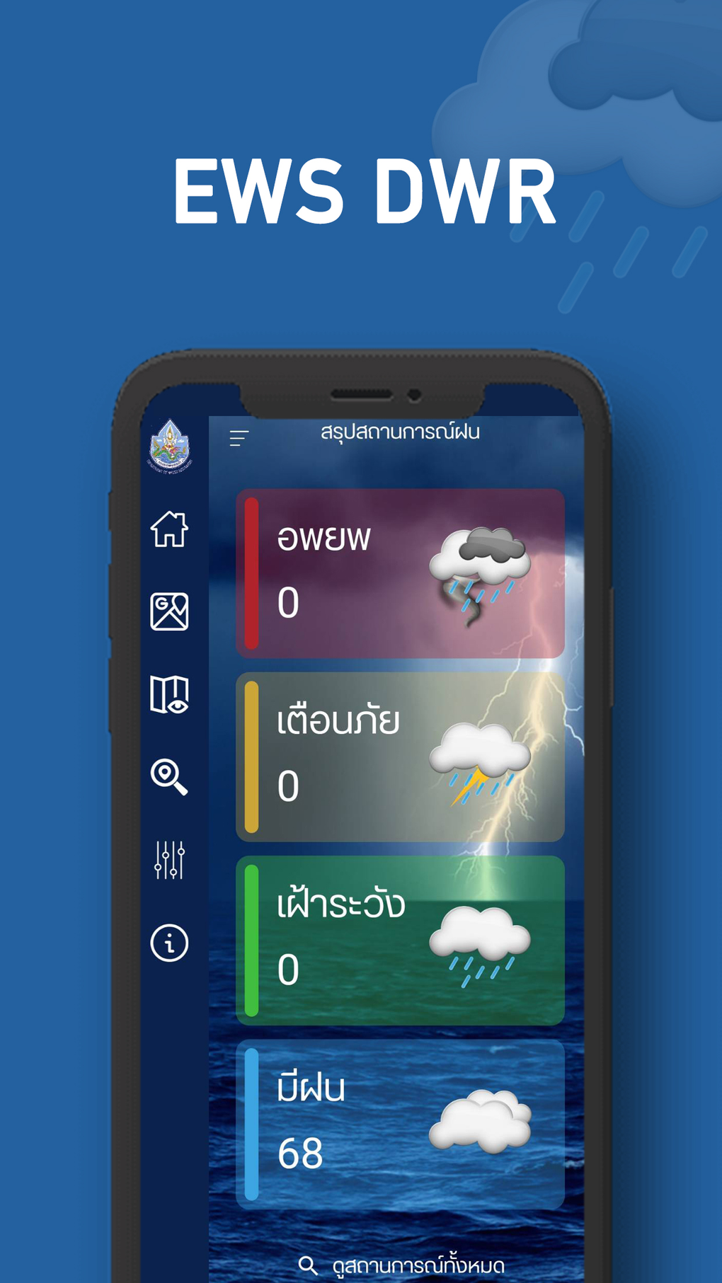 EWS DWR para iPhone - Descargar