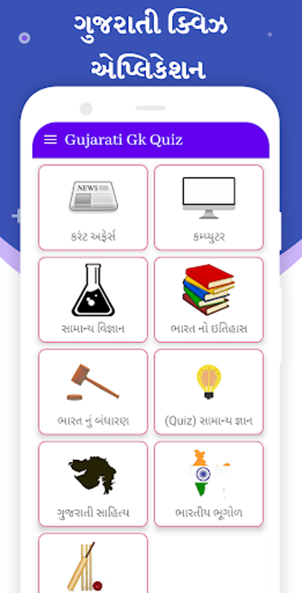 Gujarati GK - સમનય જઞન for Android - Download