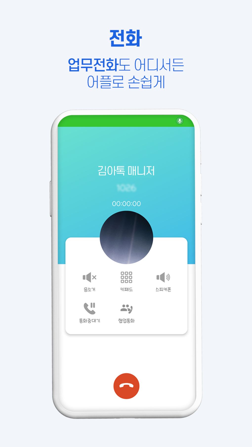 아톡비즈기업용-FMC CRM CTI IVR for Android - Download