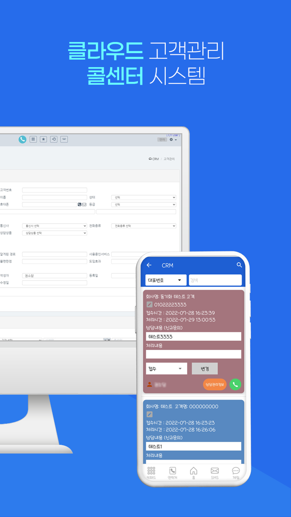 아톡비즈기업용-FMC CRM CTI IVR for Android - Download