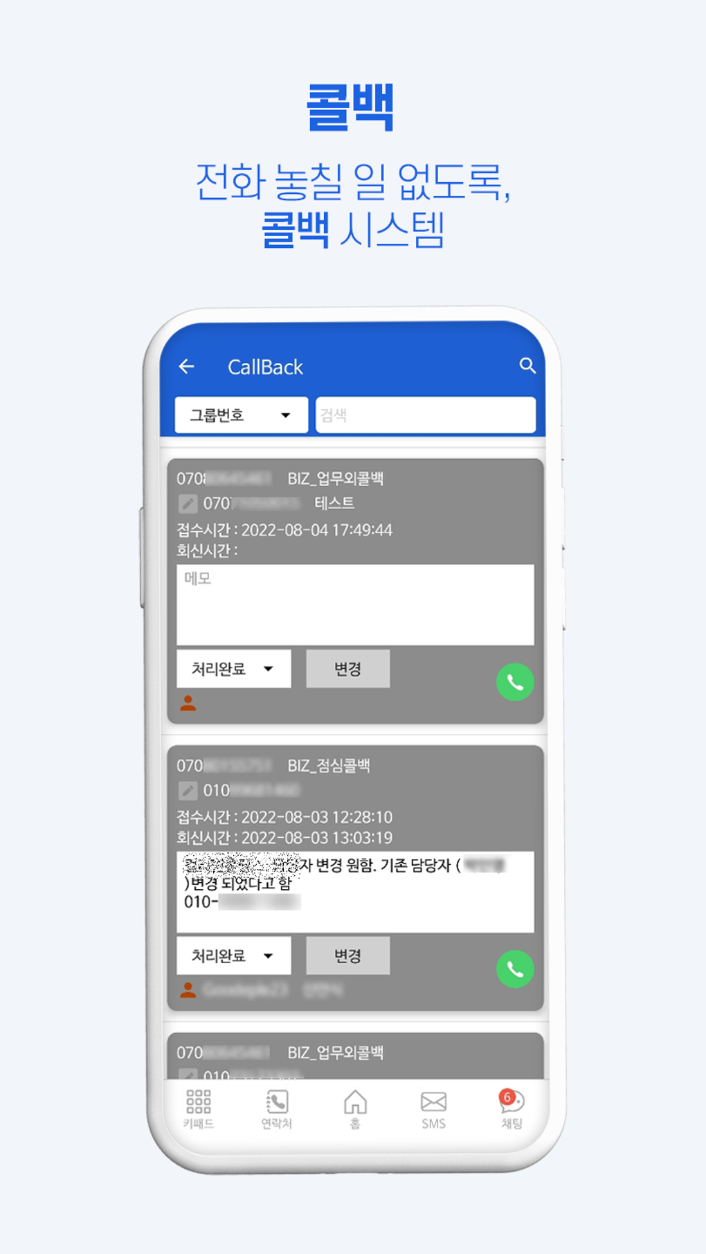 아톡비즈기업용-FMC CRM CTI IVR for Android - Download
