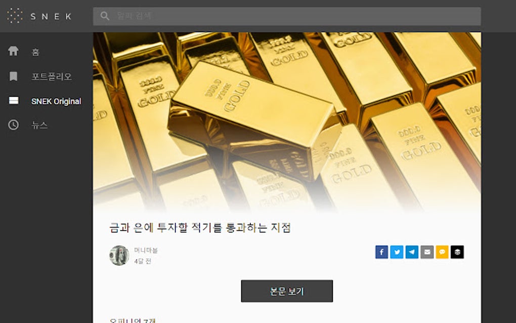 SNEK Pick 등록 for Google Chrome - Extension Download