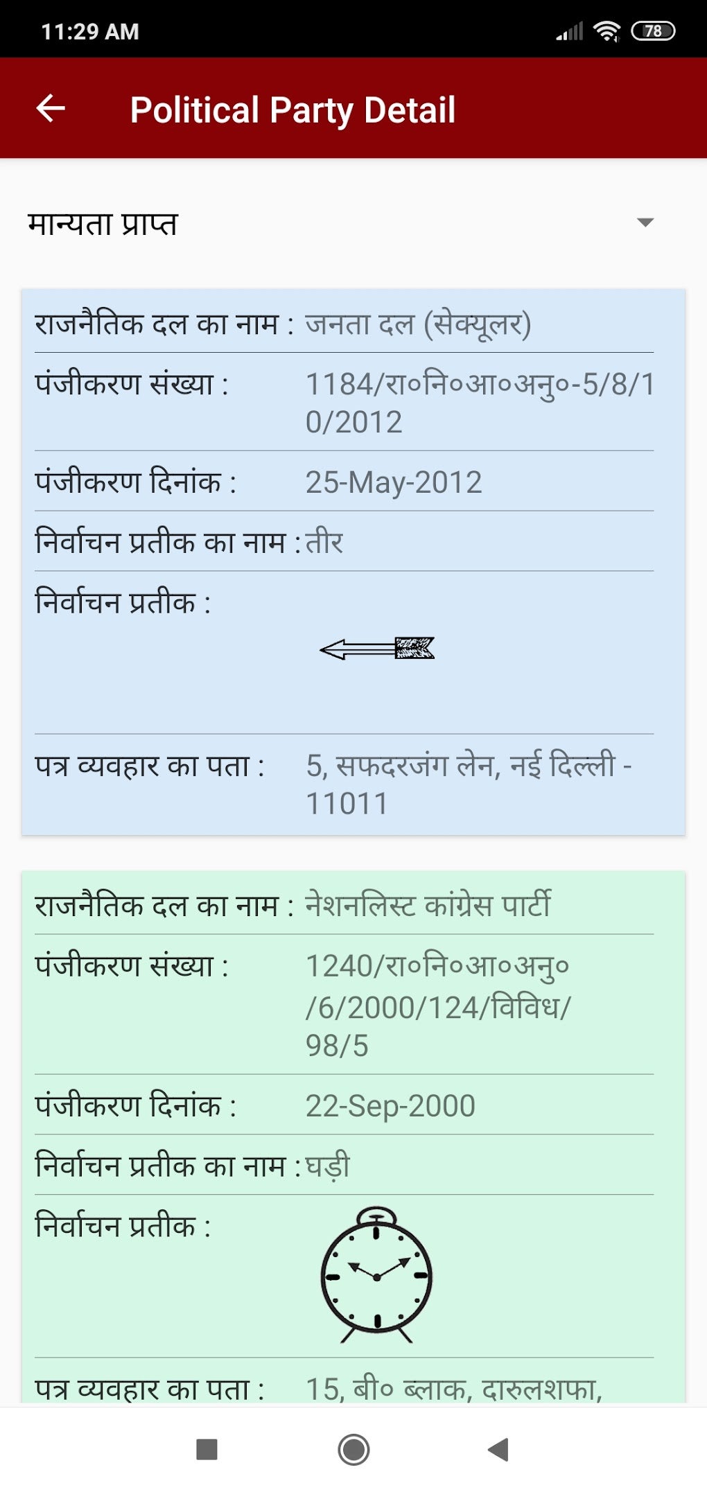 State Election Commission-UP APK for Android - Download