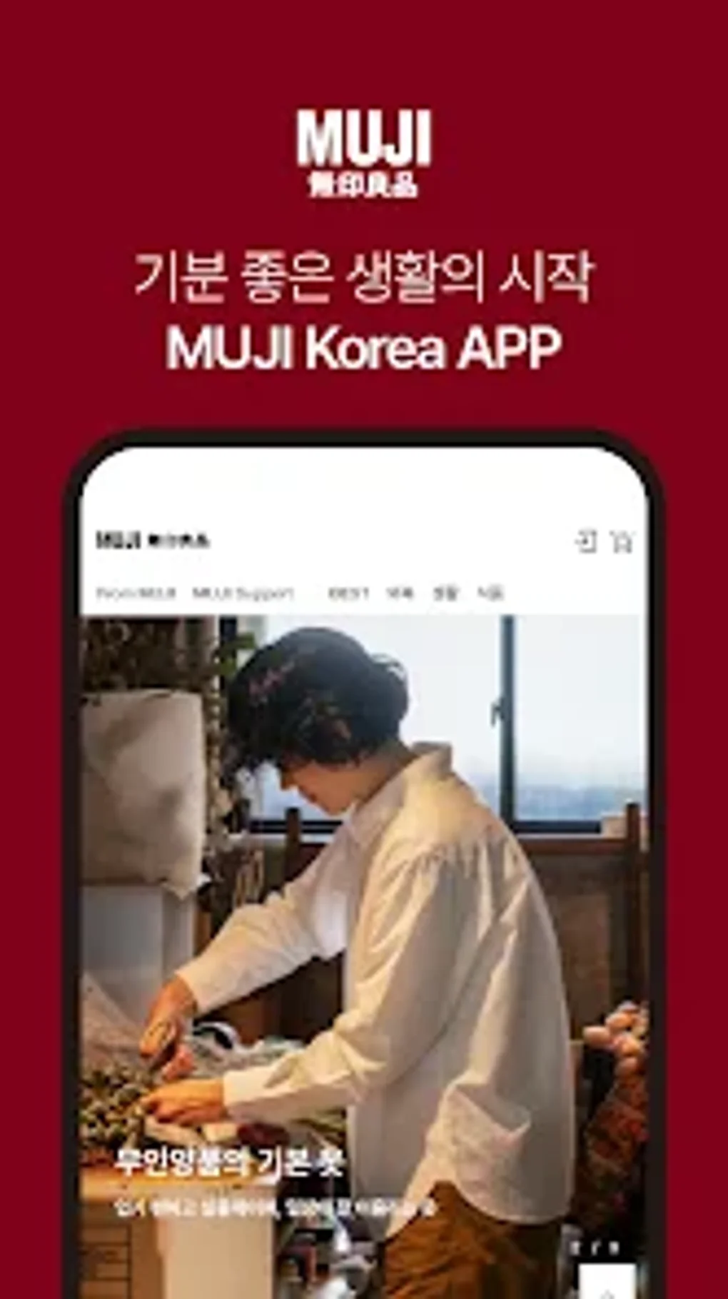 MUJI KR สำหรับ Android - ดาวน์โหลด