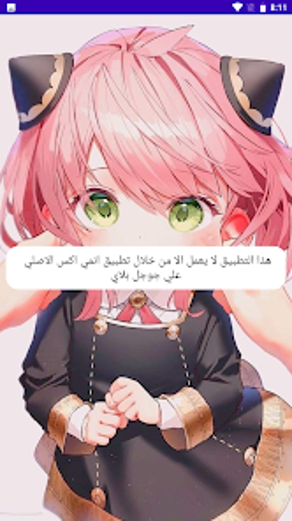 مساعد انمي اكس for Android - Download