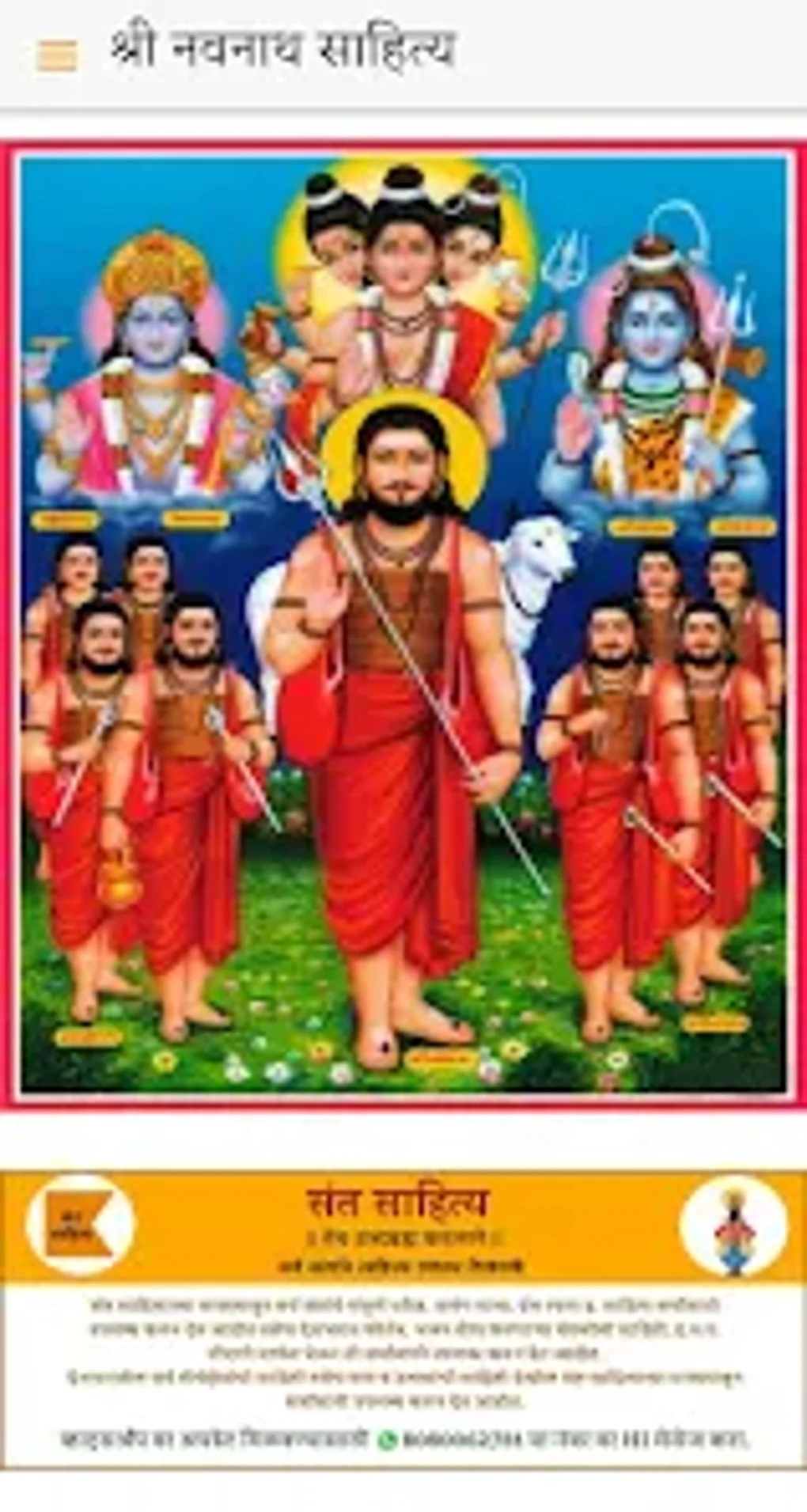 Shri Navnath for Android - Download