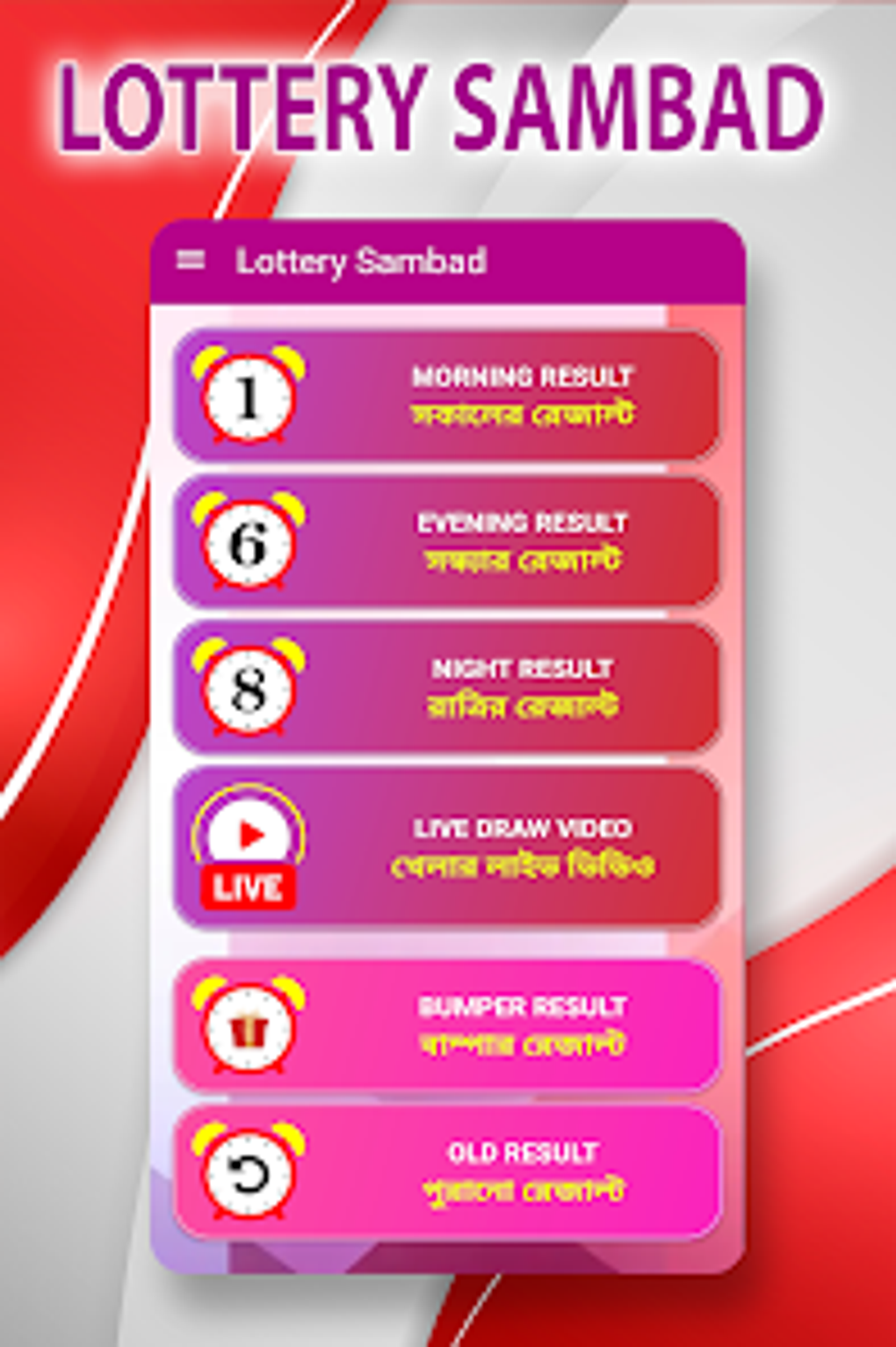 Dear Lottery Sambad Live Para Android Descargar