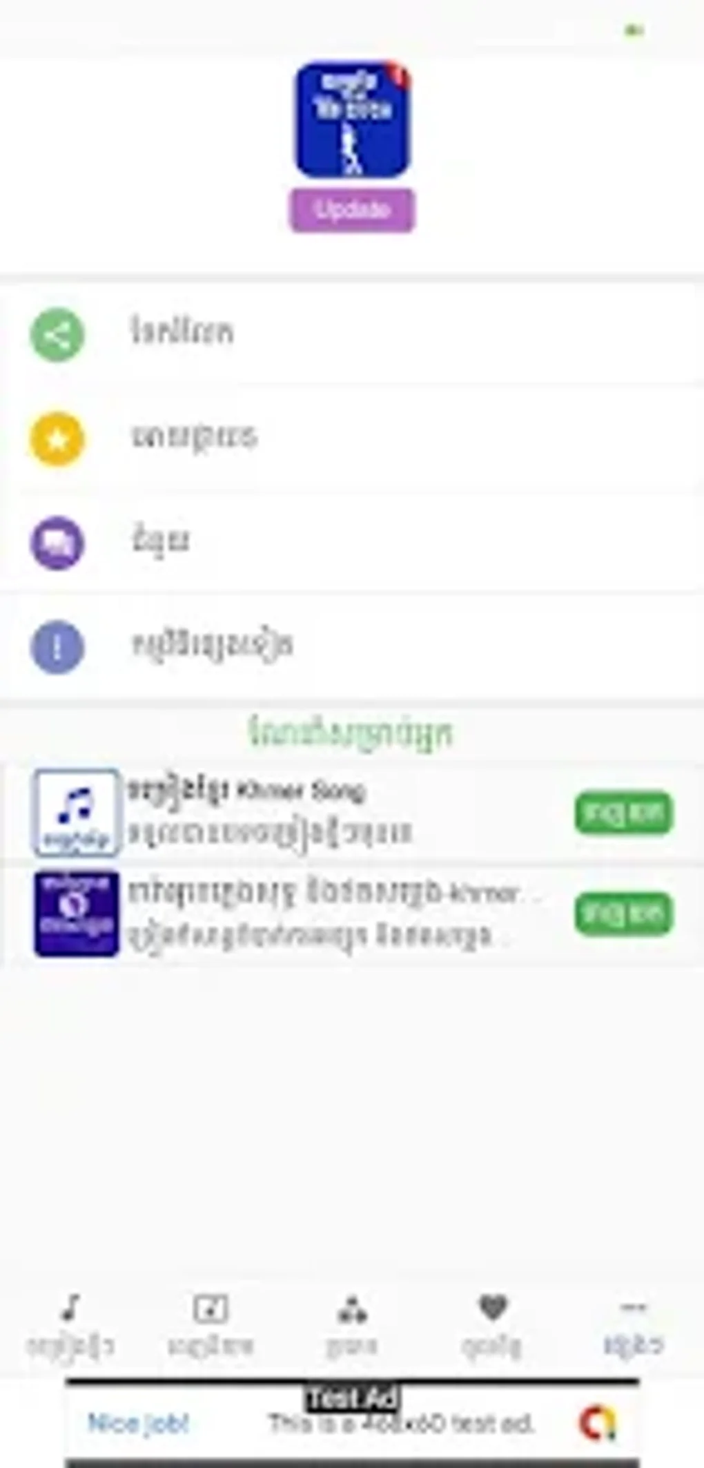 ចមរងរមច ២០២៣-Remix 2023 para Android - Descargar