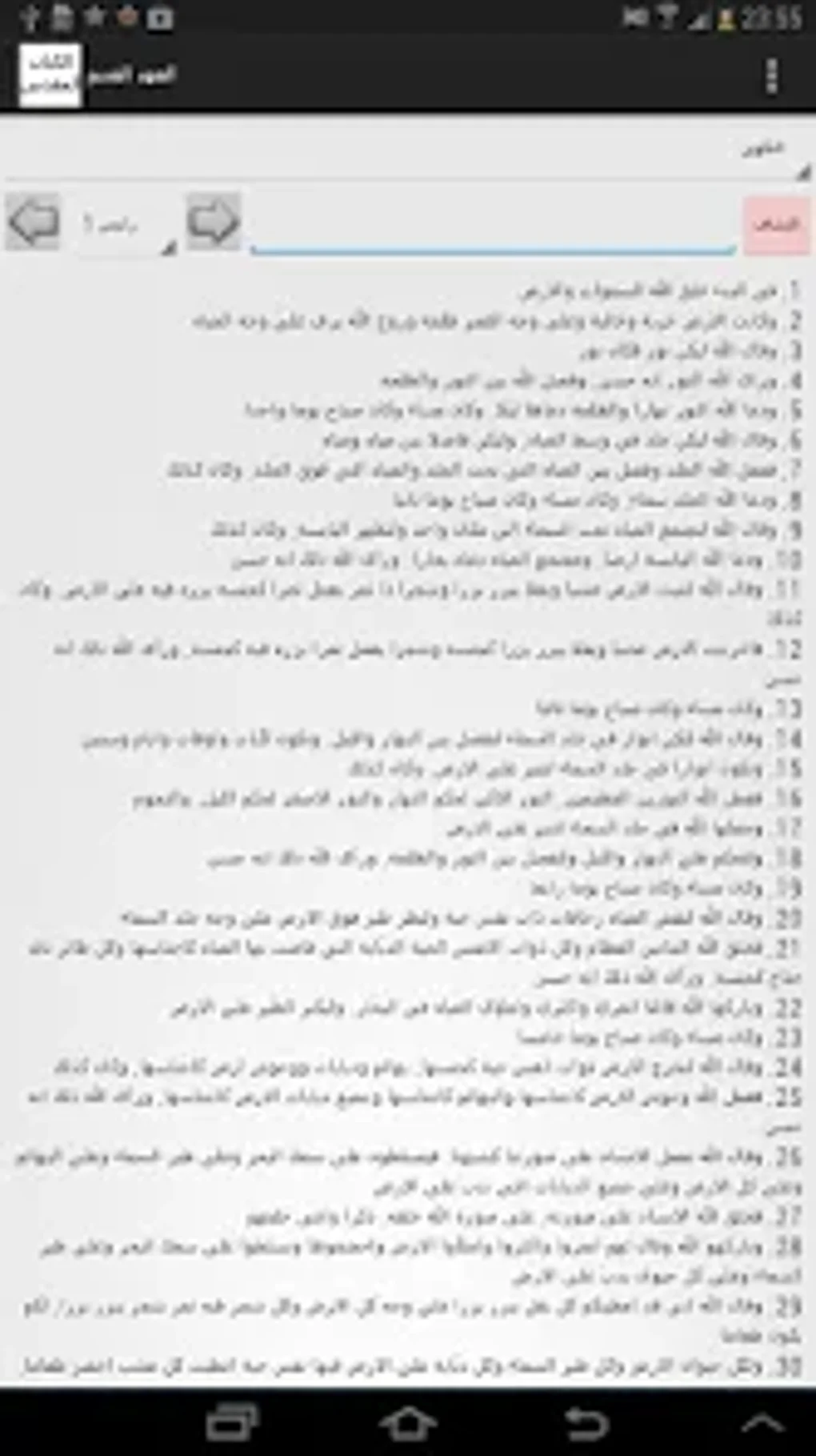 Arabic bible for Android - Download
